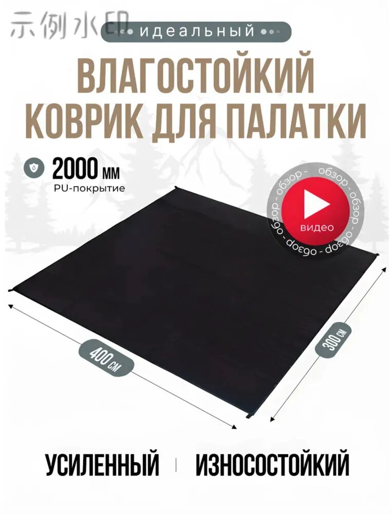 Коврик пол под палатку 3х4 м, Подстилка, футпринт, влагостойкий