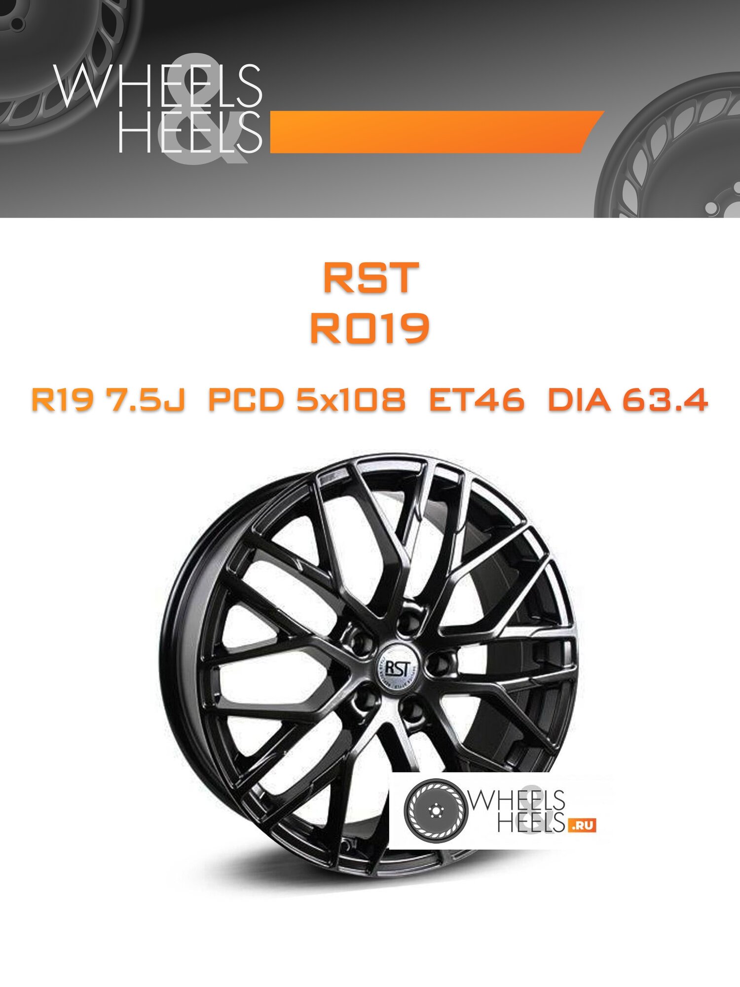 Диск автомобильный литой RST R019 19x7.5 5x108 et46 dia63.4 Черный глянцевый