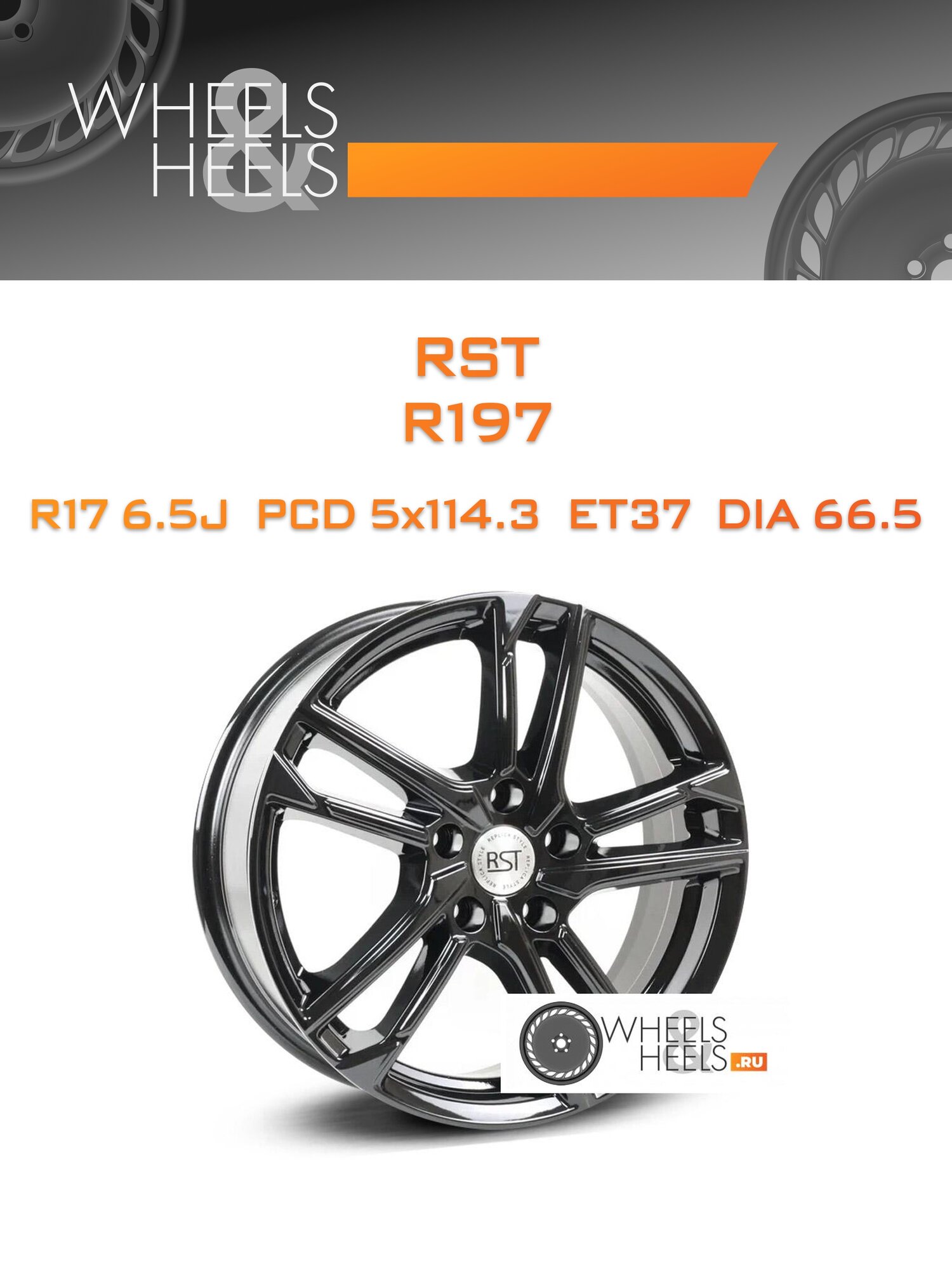 Диск автомобильный литой RST R197 17x6.5 5x114.3 et37 dia66.5 Черный глянцевый