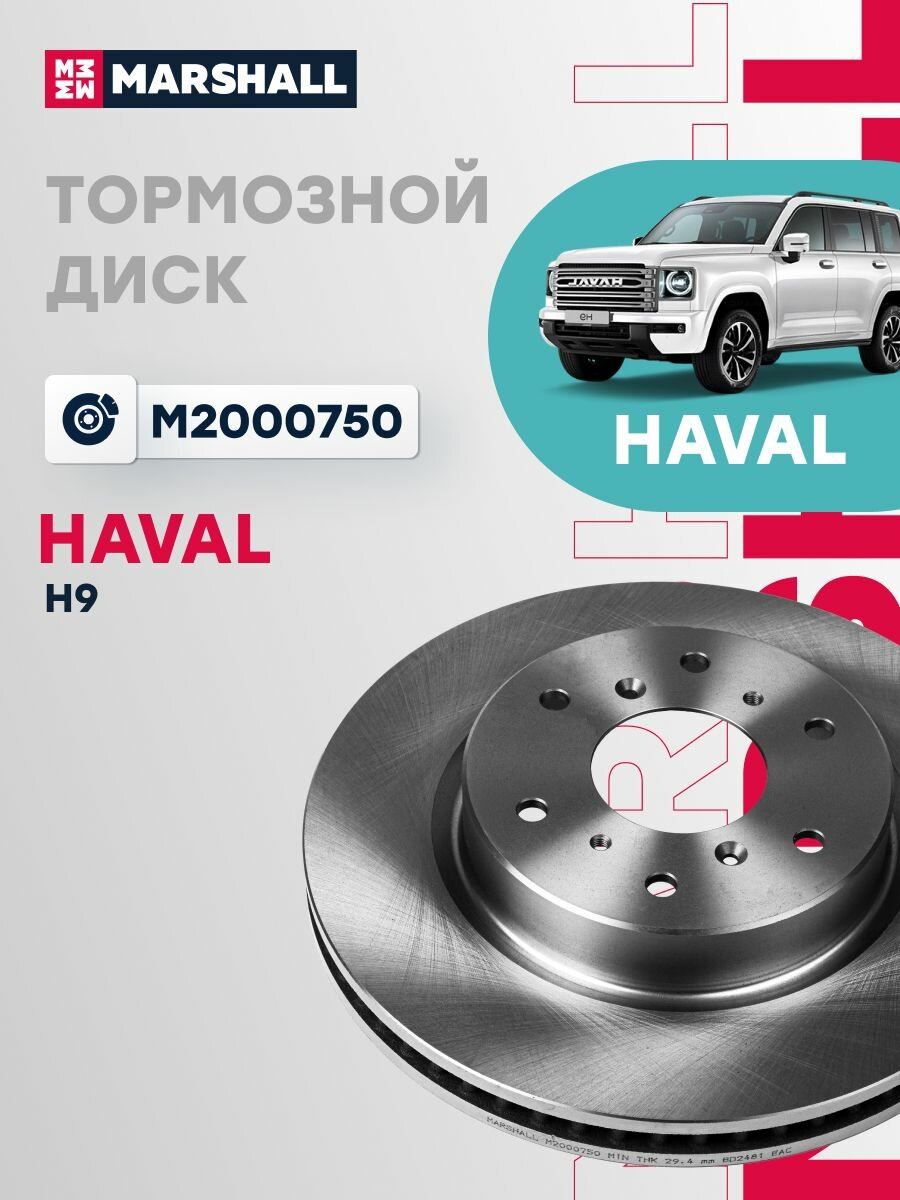 Диск тормозной передний HAVAL H9, 3501011XKV08A, 3501011AKV08A, DF8142S, DZK221181, M60942