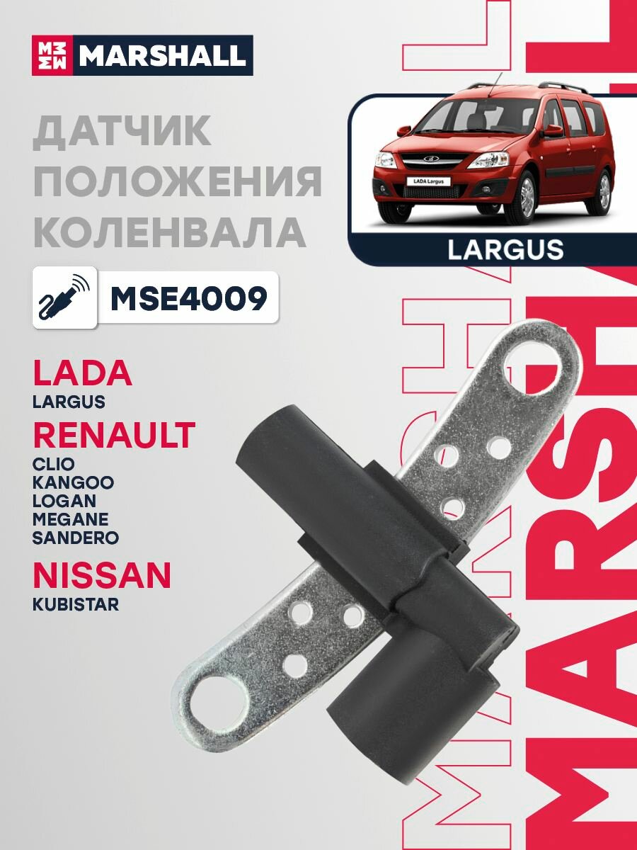 Датчик положения коленвала для LADA Лада ВАЗ Largus Ларгус, Nissan Ниссан KUBISTAR, Renault Рено Clio Клио, Kangoo Кангу, Logan Логан, Megane Меган, MODUS, Sandero Сандеро, TWINGO 8200643171