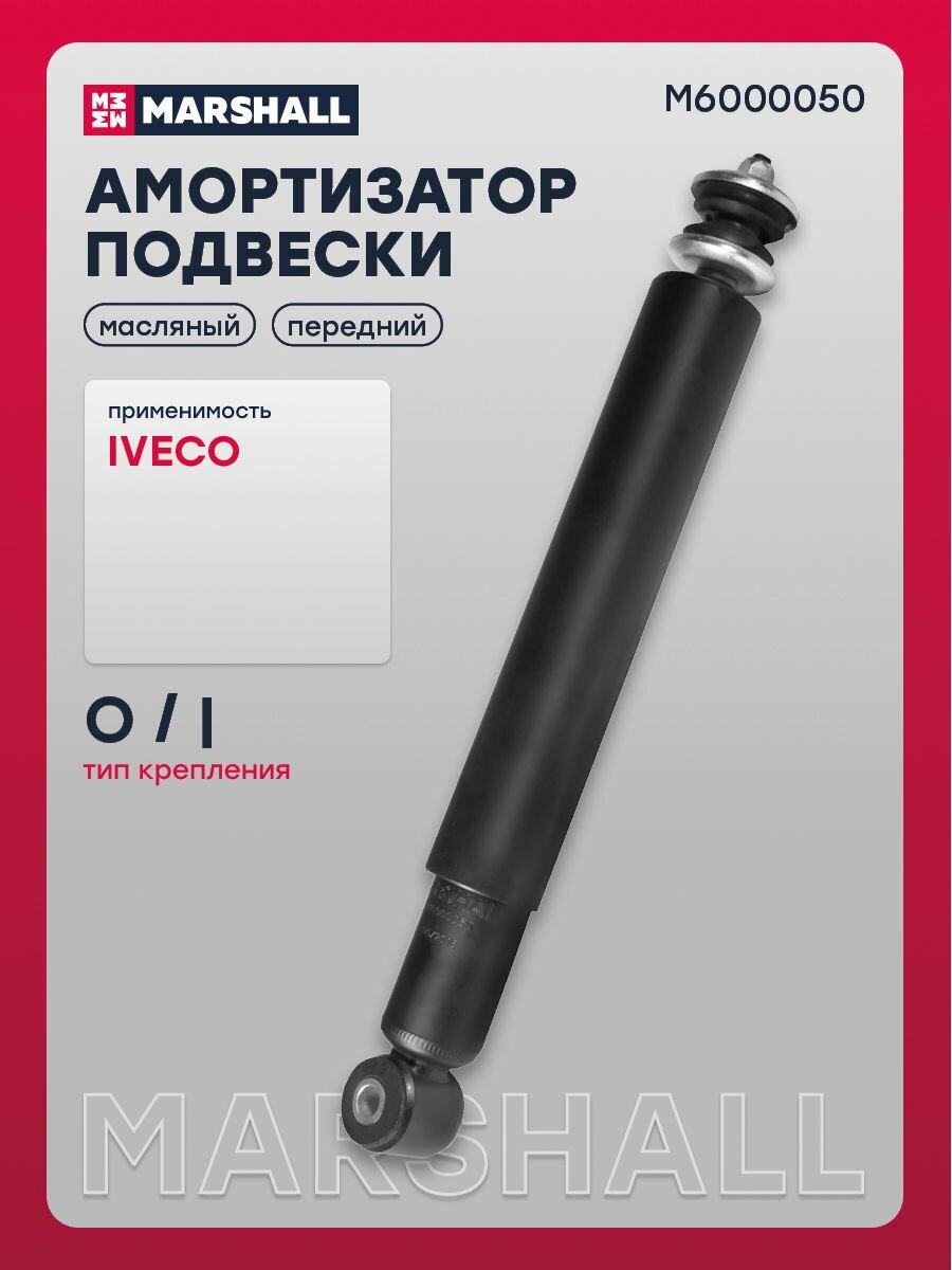 Амортизатор подвески Iveco (M6000050)
