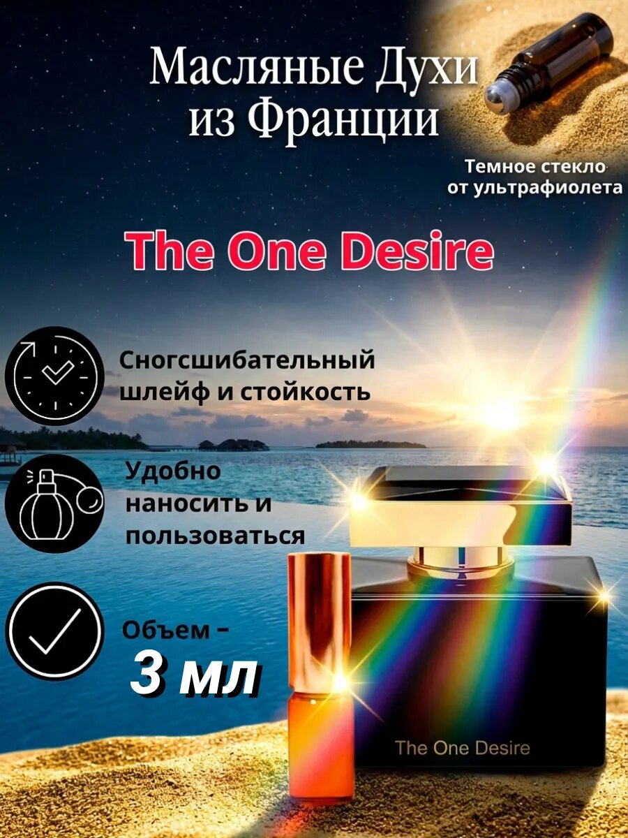 The One Desire 3 мл Духи масляные Стойкие