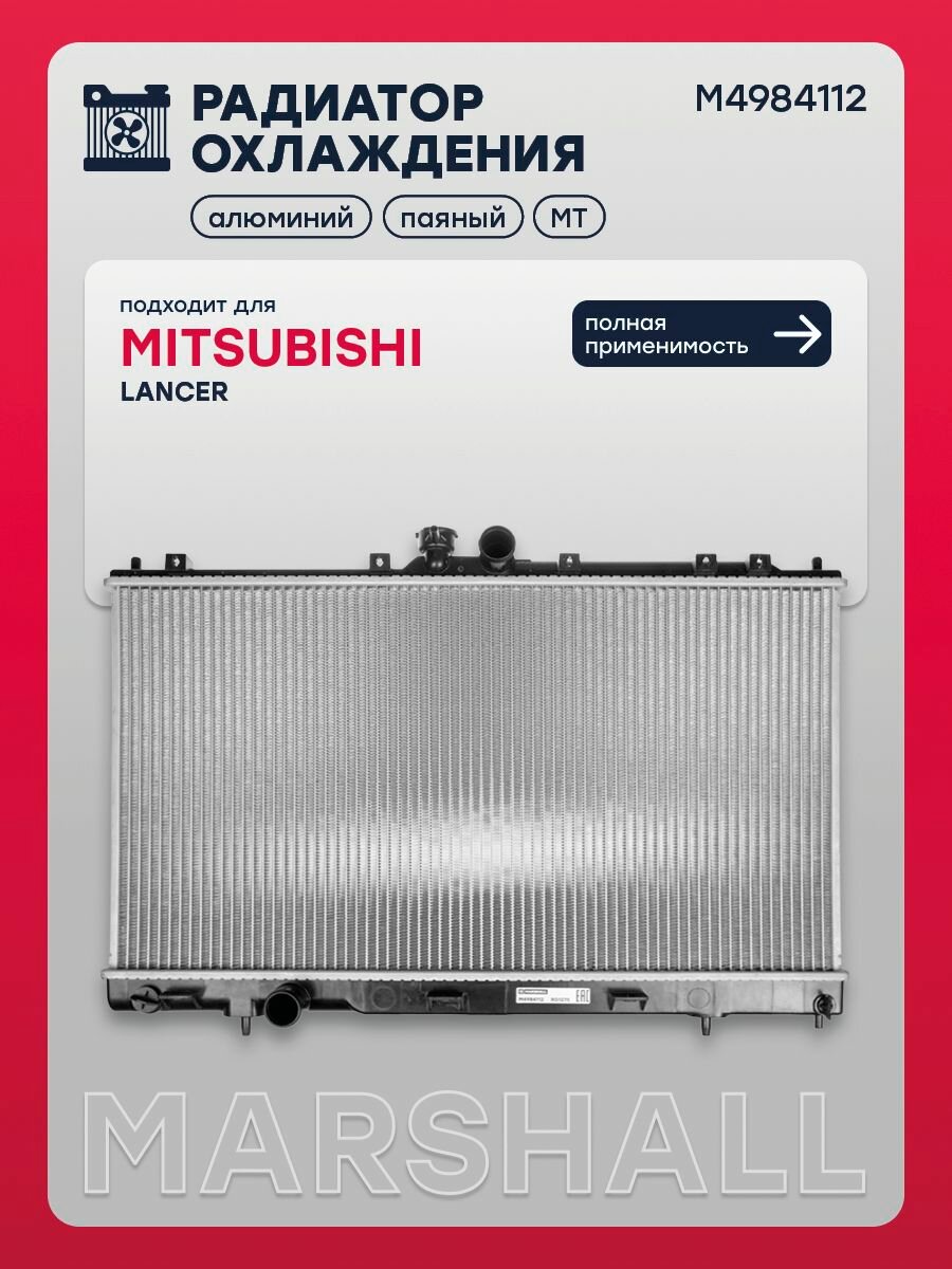Радиатор охлаждения МКПП Mitsubishi Митсубиси Lancer Лансер 1350A253
