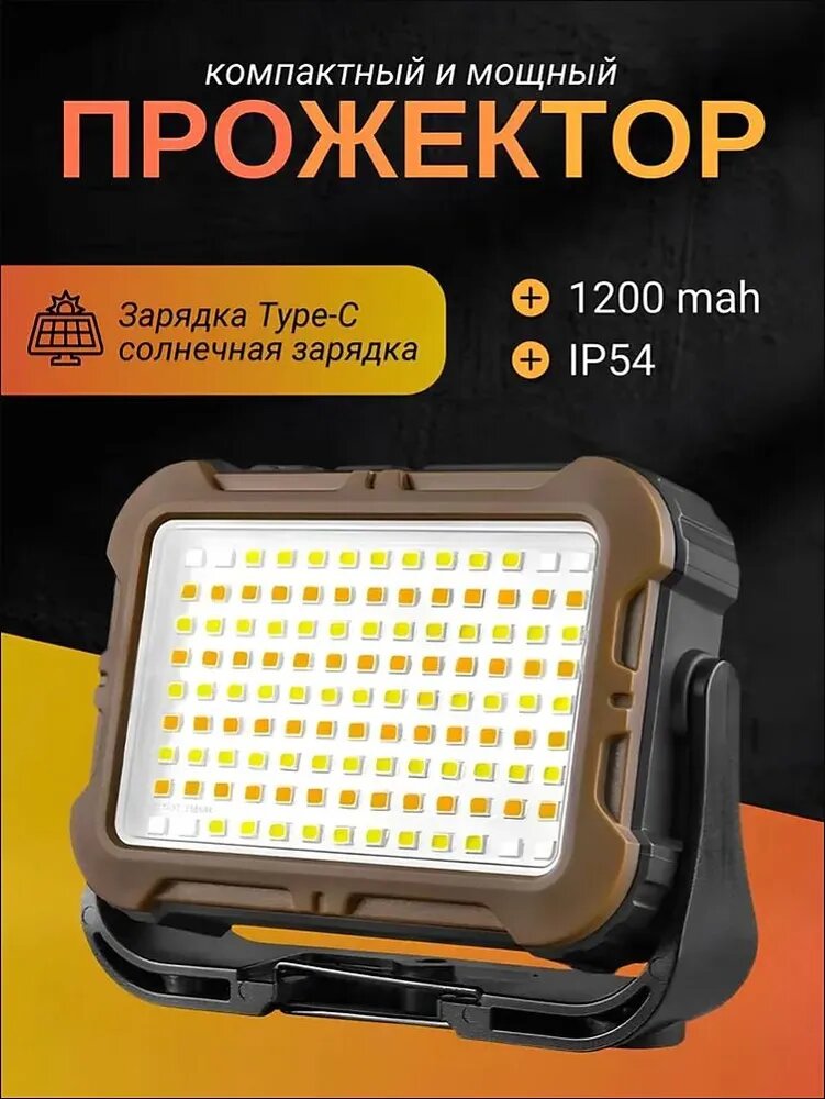 Фонарь-прожектор