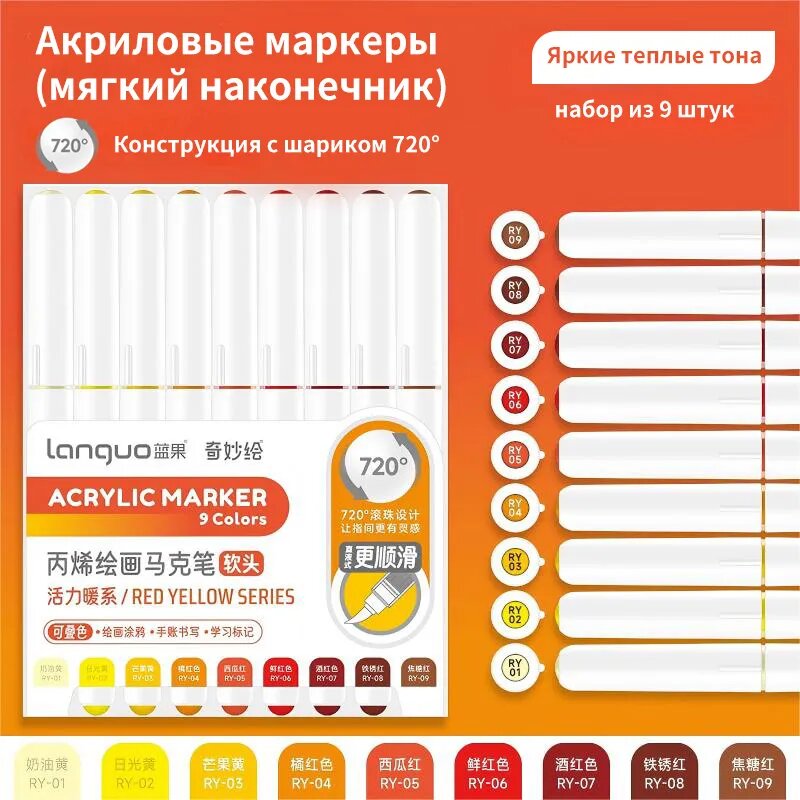 Languo Набор маркеров Акриловый, 9 шт. для граффити, для скетчинга