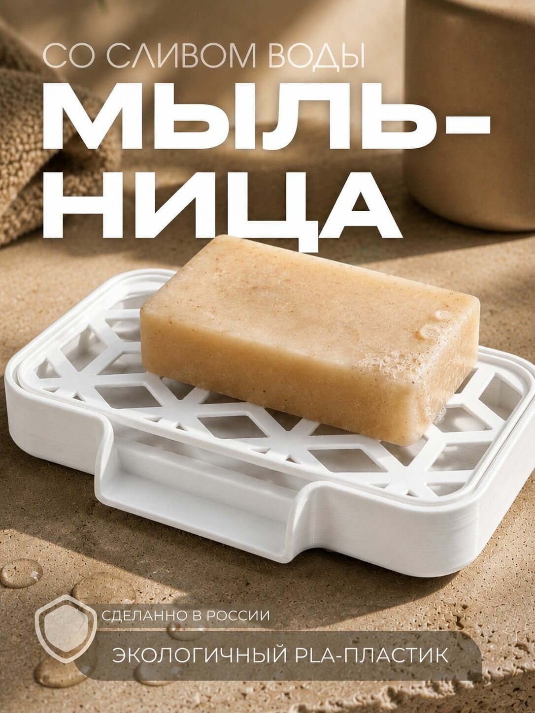 Мыльница со сливом воды для кускового мыла, подставка для мыла в ванную, белая
