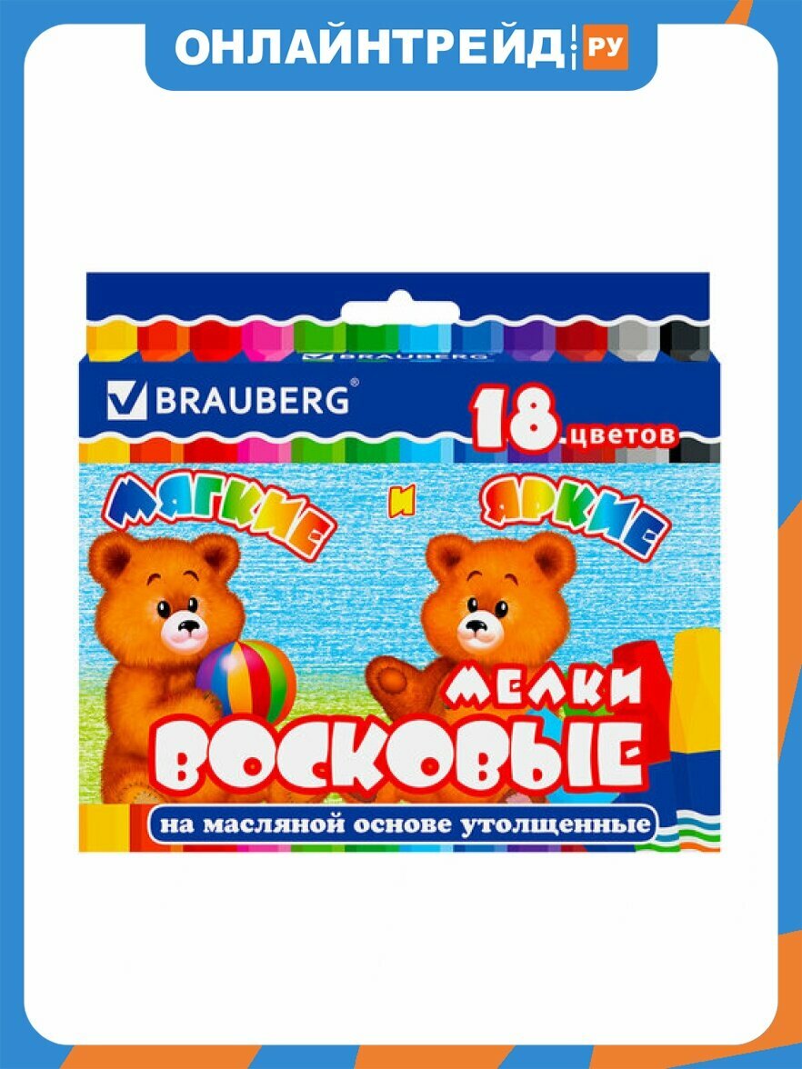 Восковые мелки Brauberg утолщенные /пифагор, 18 цветов, на масляной основе, яркие цвета, 222971