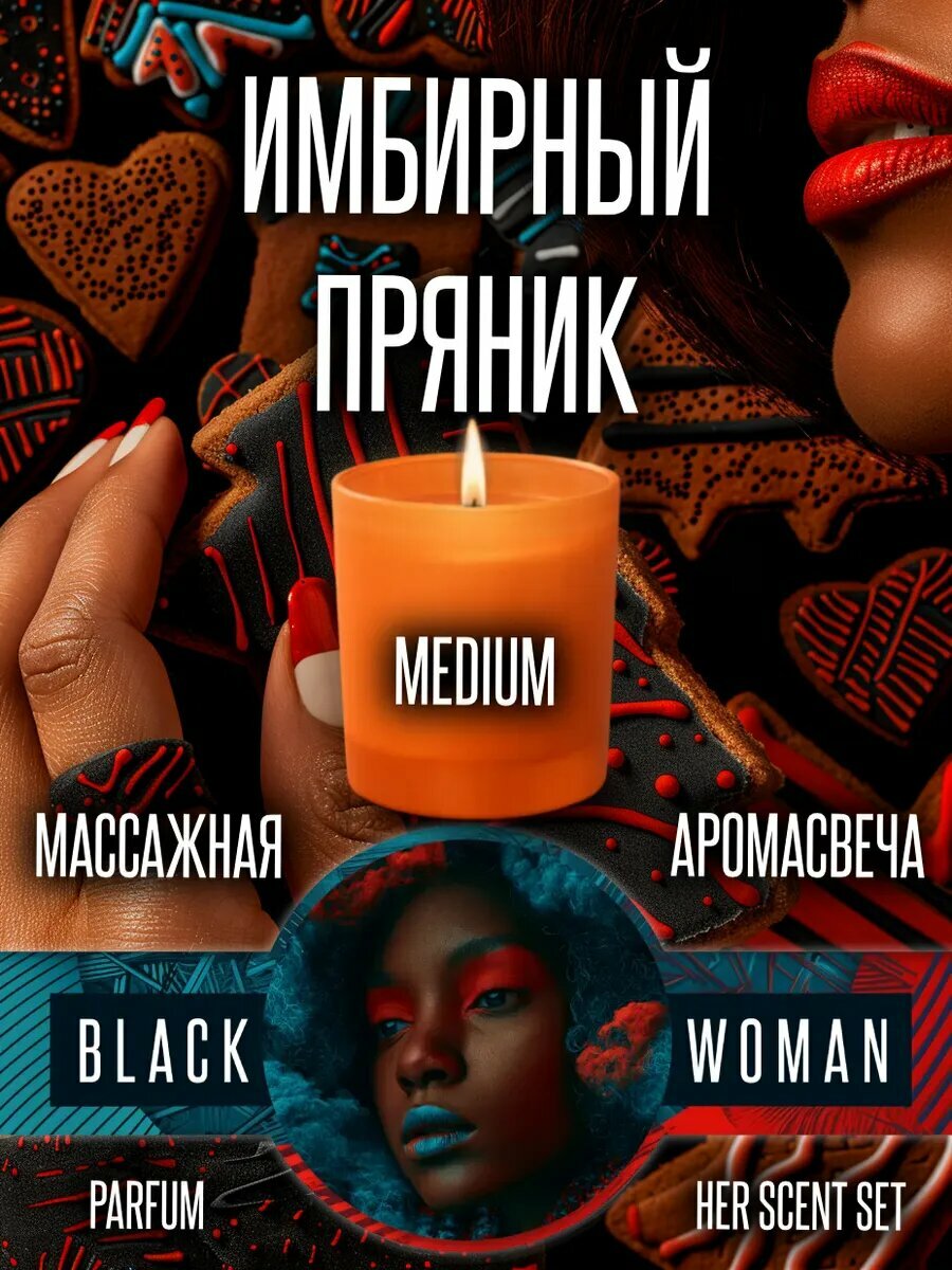 Массажные свечи для тела имбирный пряник SPA