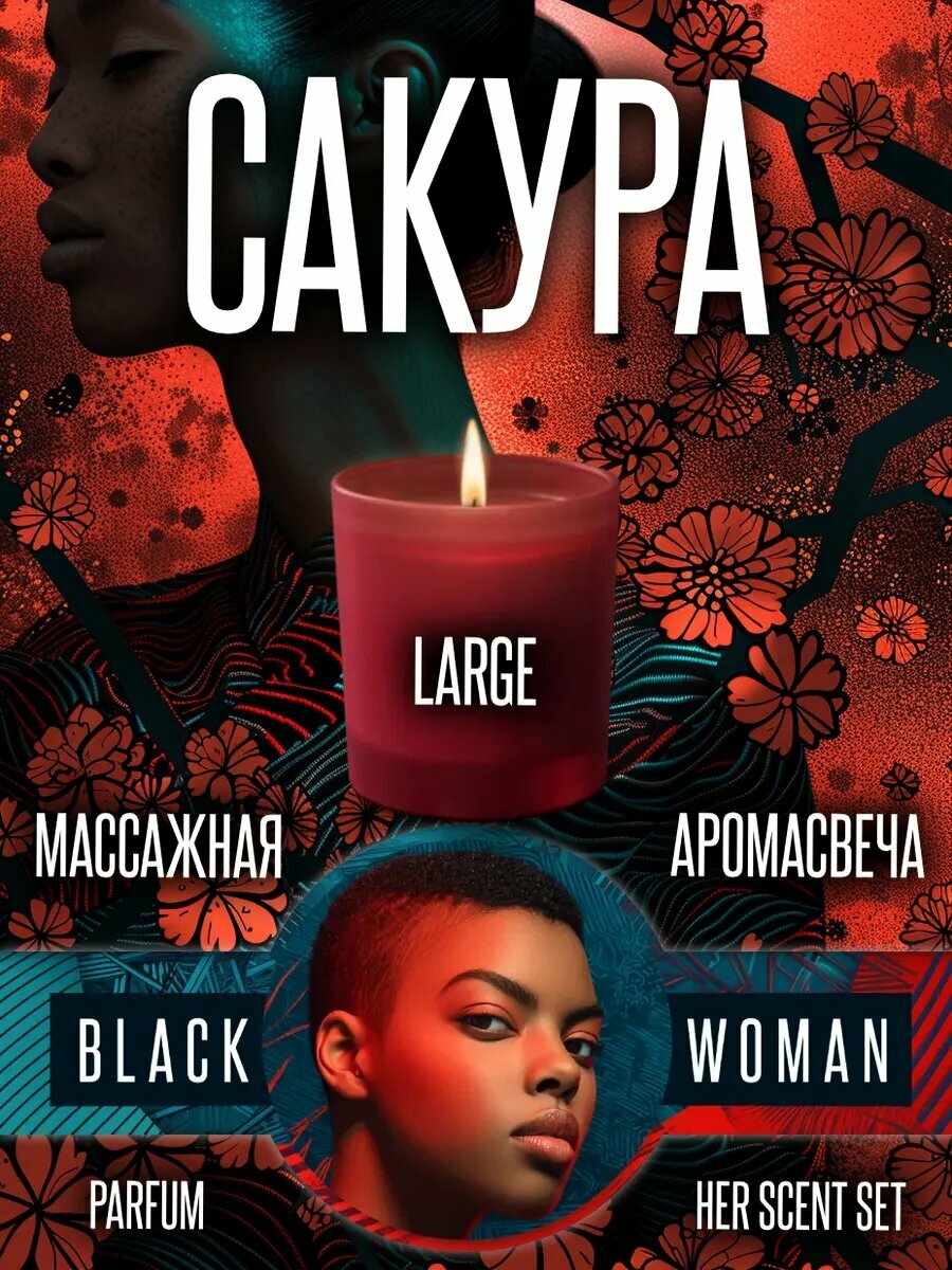 Натуральный воск для массажа сакура