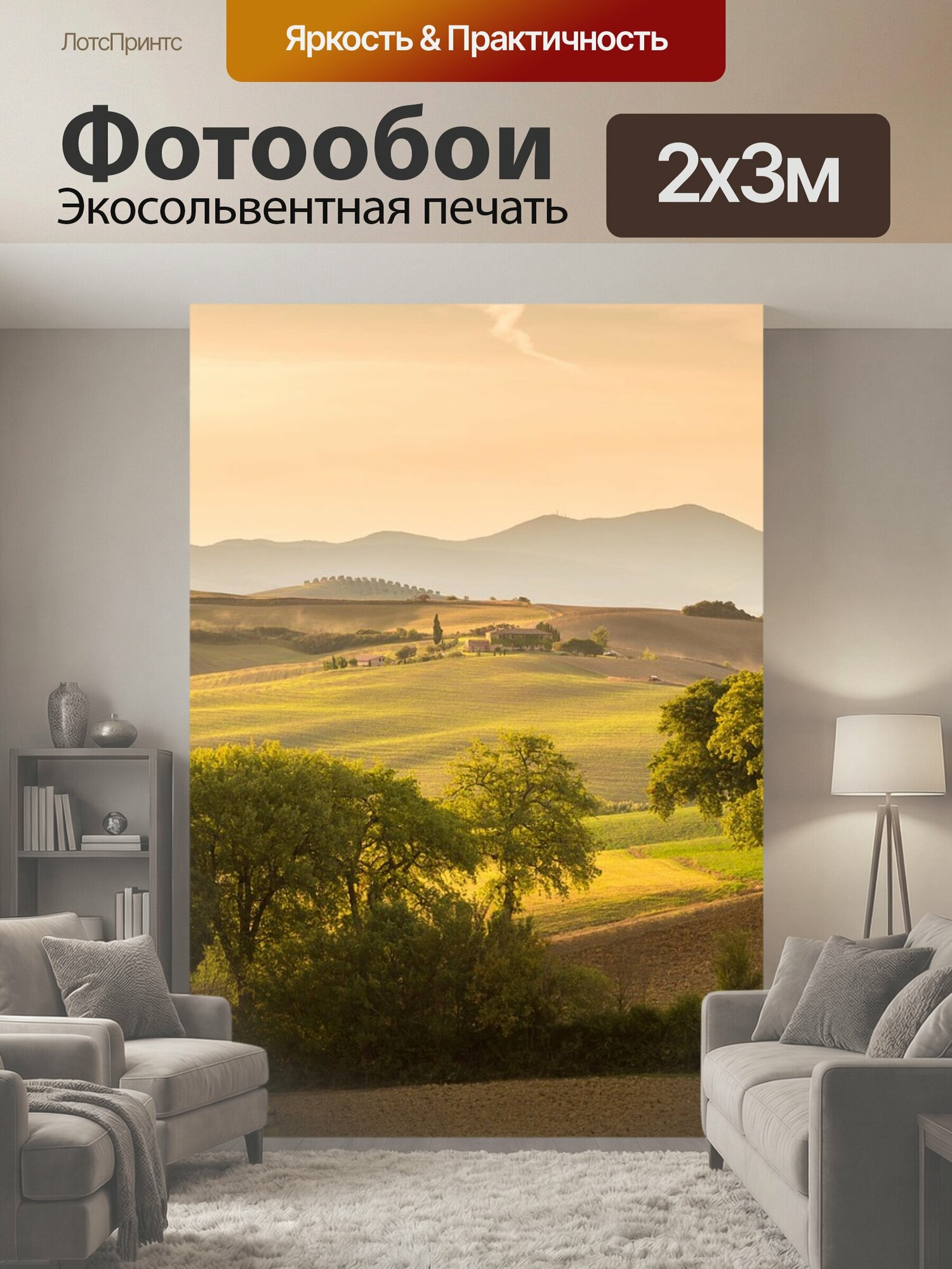 Фотообои "Тоскана, италия, пейзаж" 200x300 см. экосольвентная печать