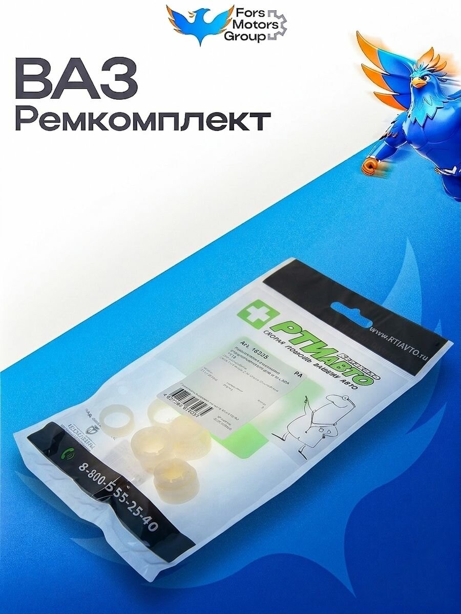 Ремкомплект ВАЗ-1118,2190,2123 трапеции стеклоочистителя РТИ 16325, 2170-5205015