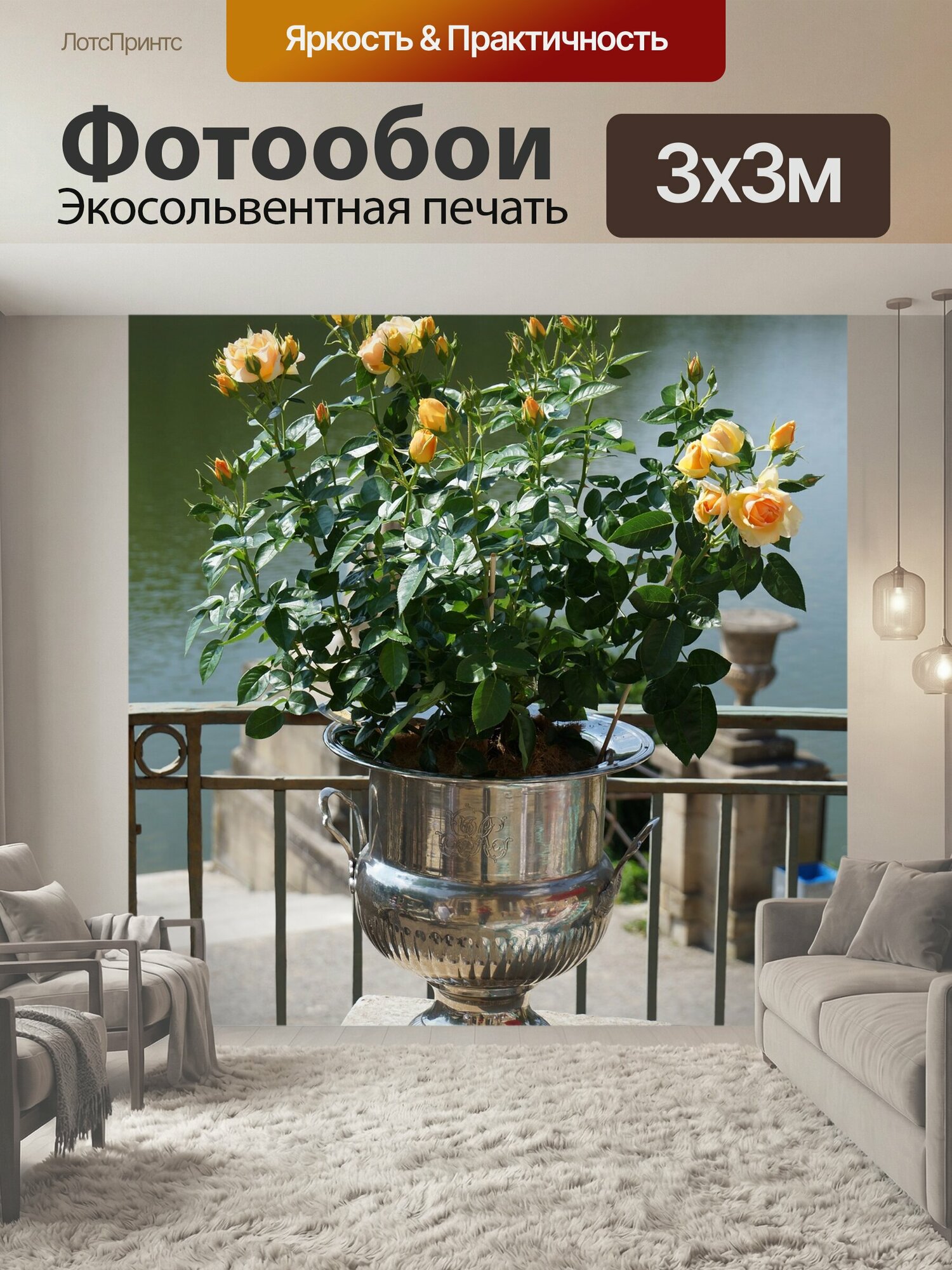 Фотообои "Завод, роза, горшок" 300x300 см. экосольвентная печать