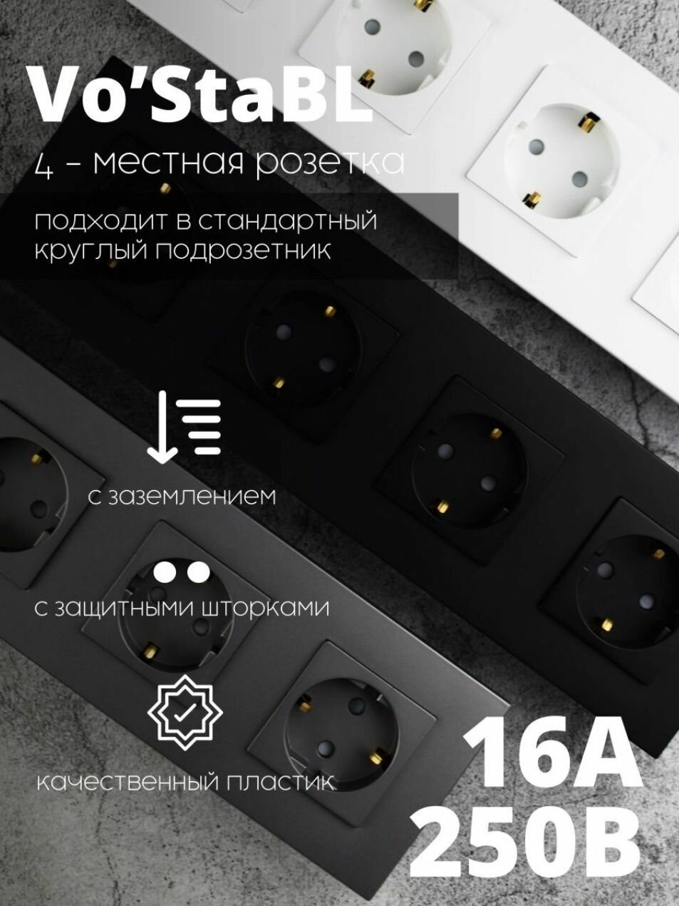 Розетка четверная черная с заземлением и шторками, четырех-постовая евро розетка из abs-пластика