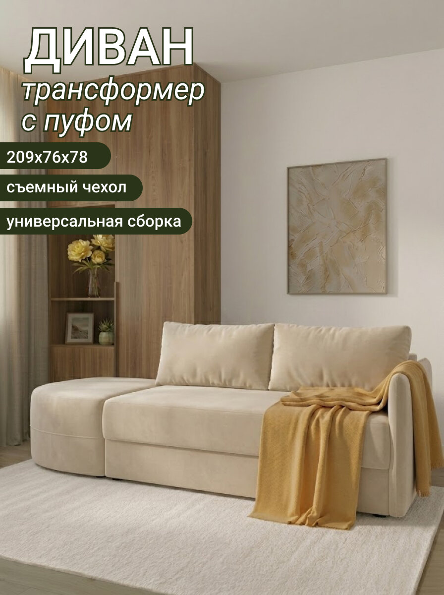 Диван раскладной Брендосс 1145, диван для детской, диван кровать универсальный, износостойкий велюр, цвет бежевый