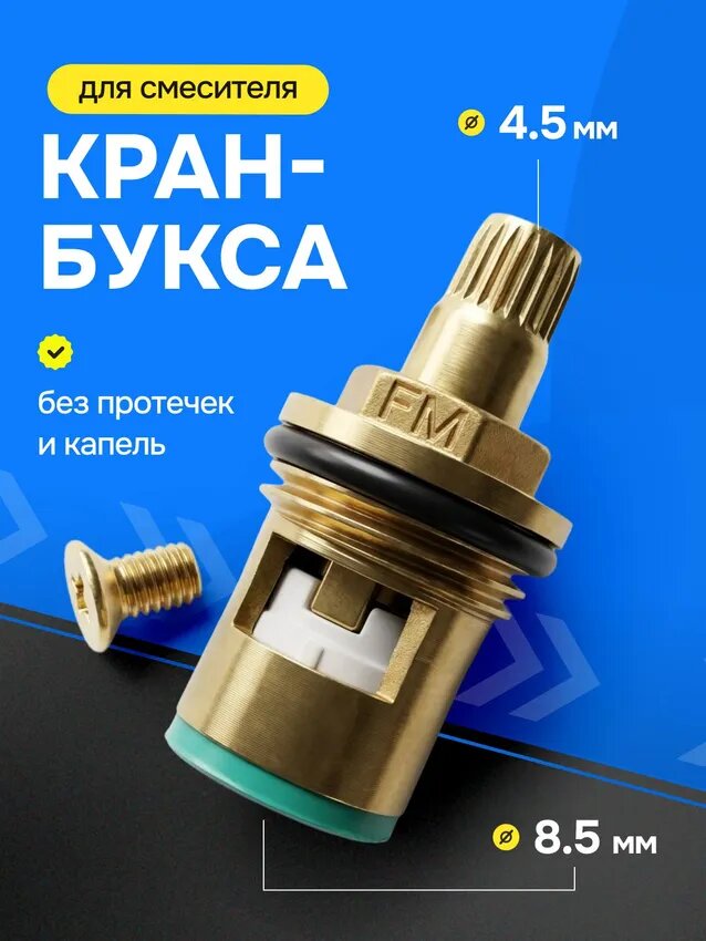 Кран букса керамический универсальный для смесителя, латунный корпус