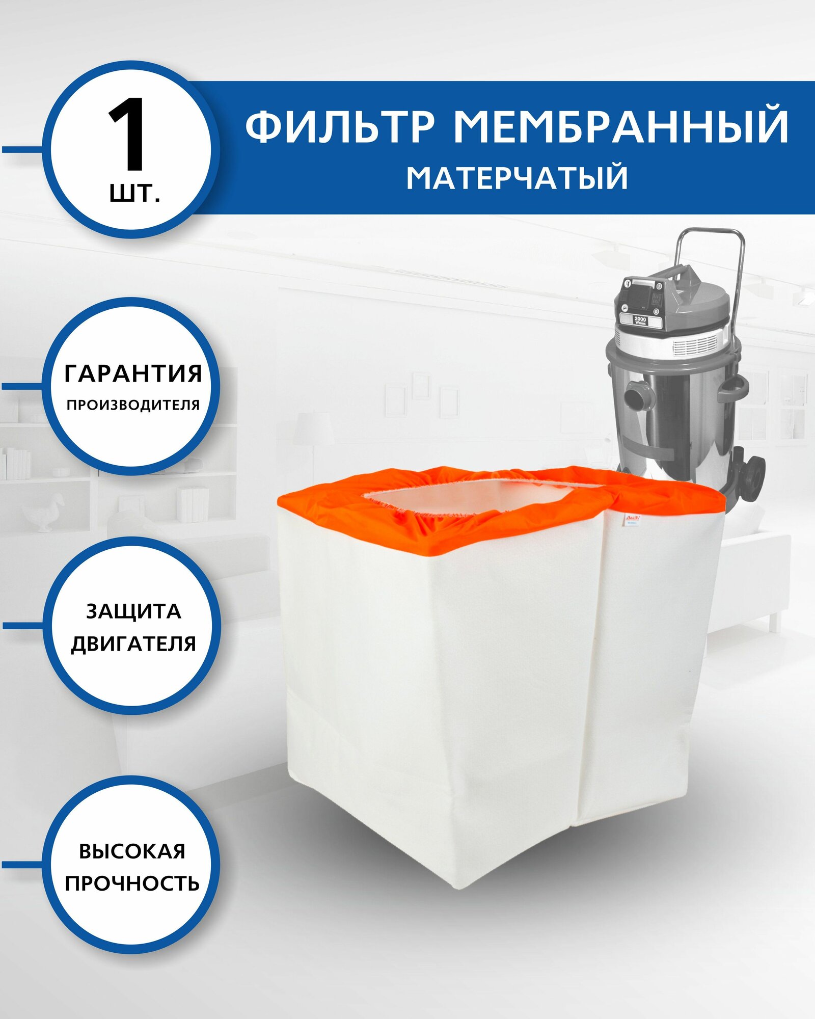 Мембранный матерчатый фильтр для пылесоса MAKITA, 1 шт, не боится мокрой пыли, бренд: EUROCLEAN, MBF-319