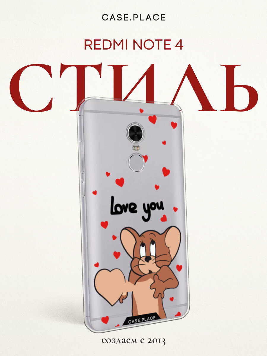 Чехол на Xiaomi Redmi Note 4 (MediaTek) / Сяоми Редми Ноут 4 (MediaTek) с принтом "love you Джерри 1", прозрачный