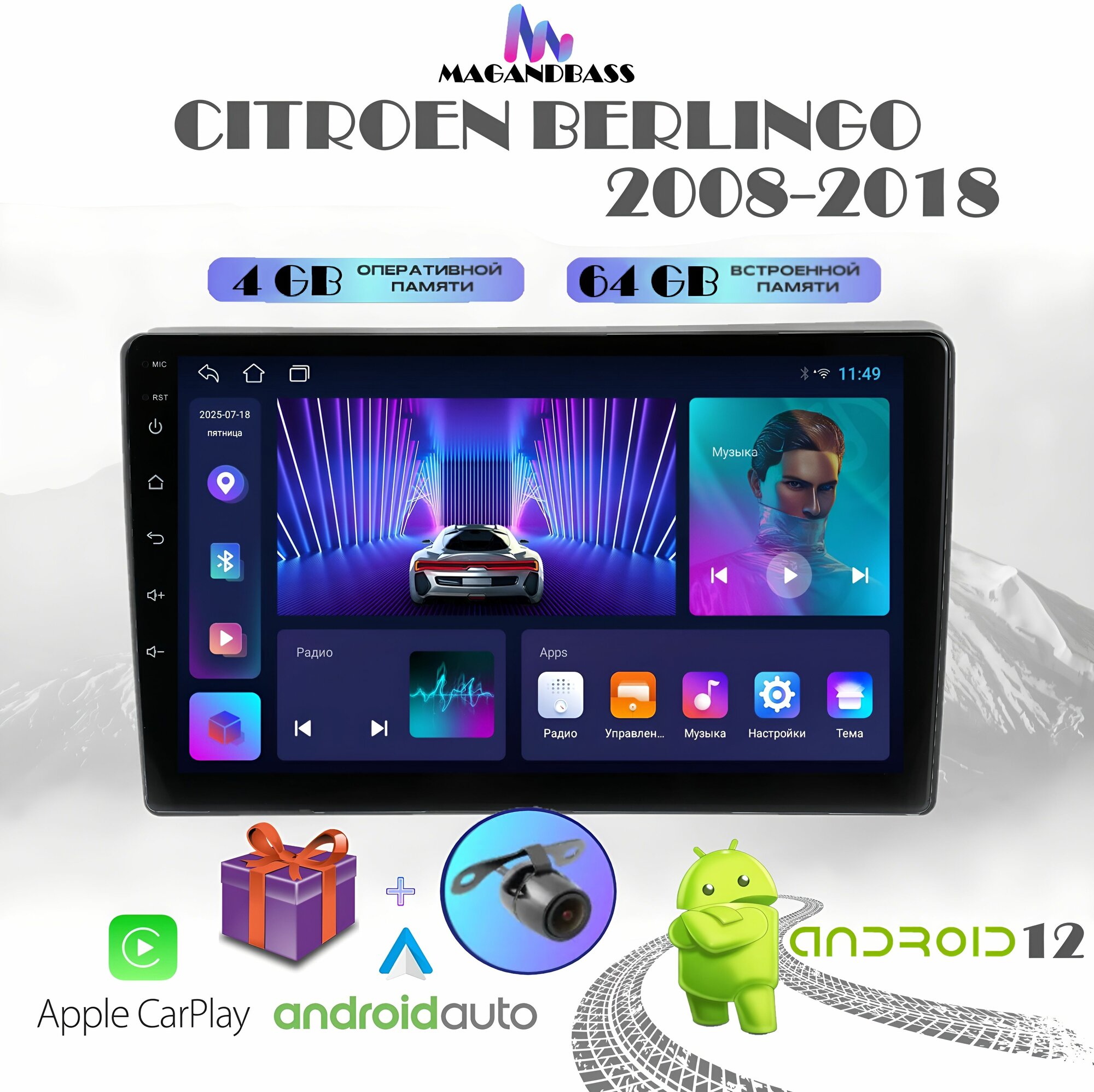 Магнитола для Citroen Berlingo (2008-2018), Android 12, 4/64 GB, Bluetooth, WiFi, CarPlay, GPS, поддержка кнопок на руле