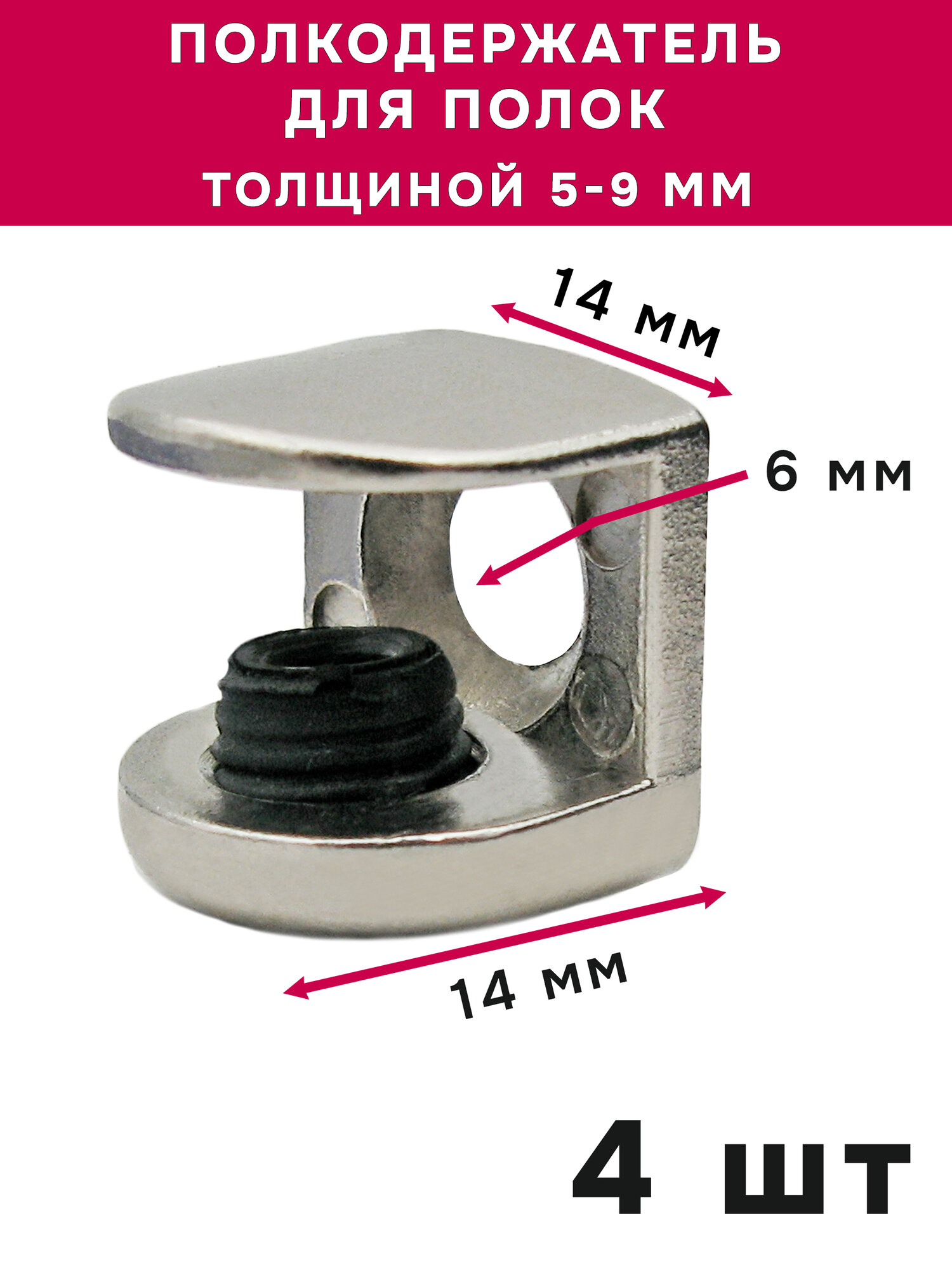 Полкодержатель для стеклянных полок толщиной 5-9 мм, под шуруп, 4 шт держатель для стекла кронштейн для полки под саморез 5-9мм