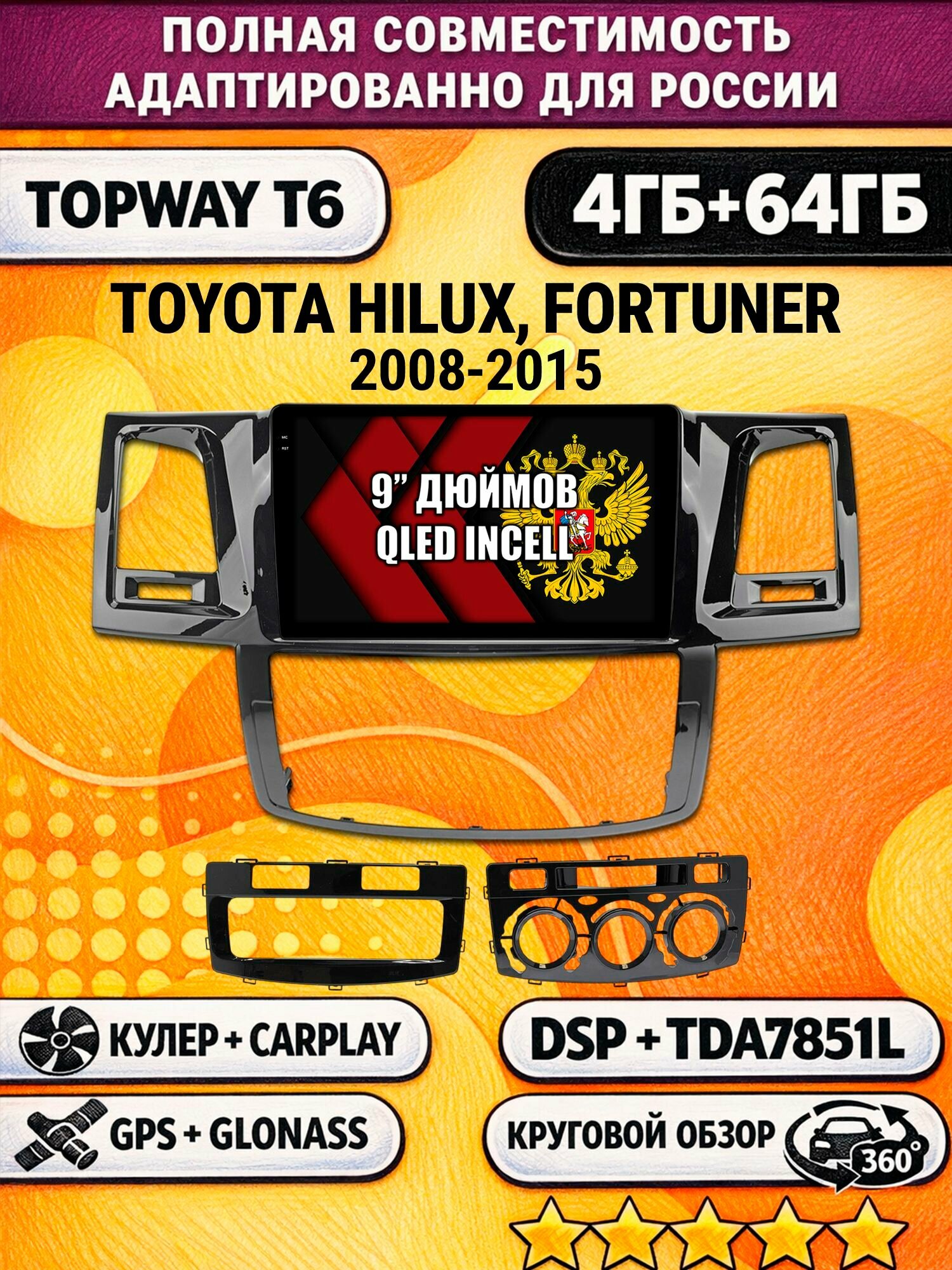 Штатная Андроид магнитола для TOYOTA HILUX, FORTUNER (2008-2015), 4/64гб, 360 обзор, DSP, беспроводной CarPlay/Android Auto, GPS/ГЛОНАСС