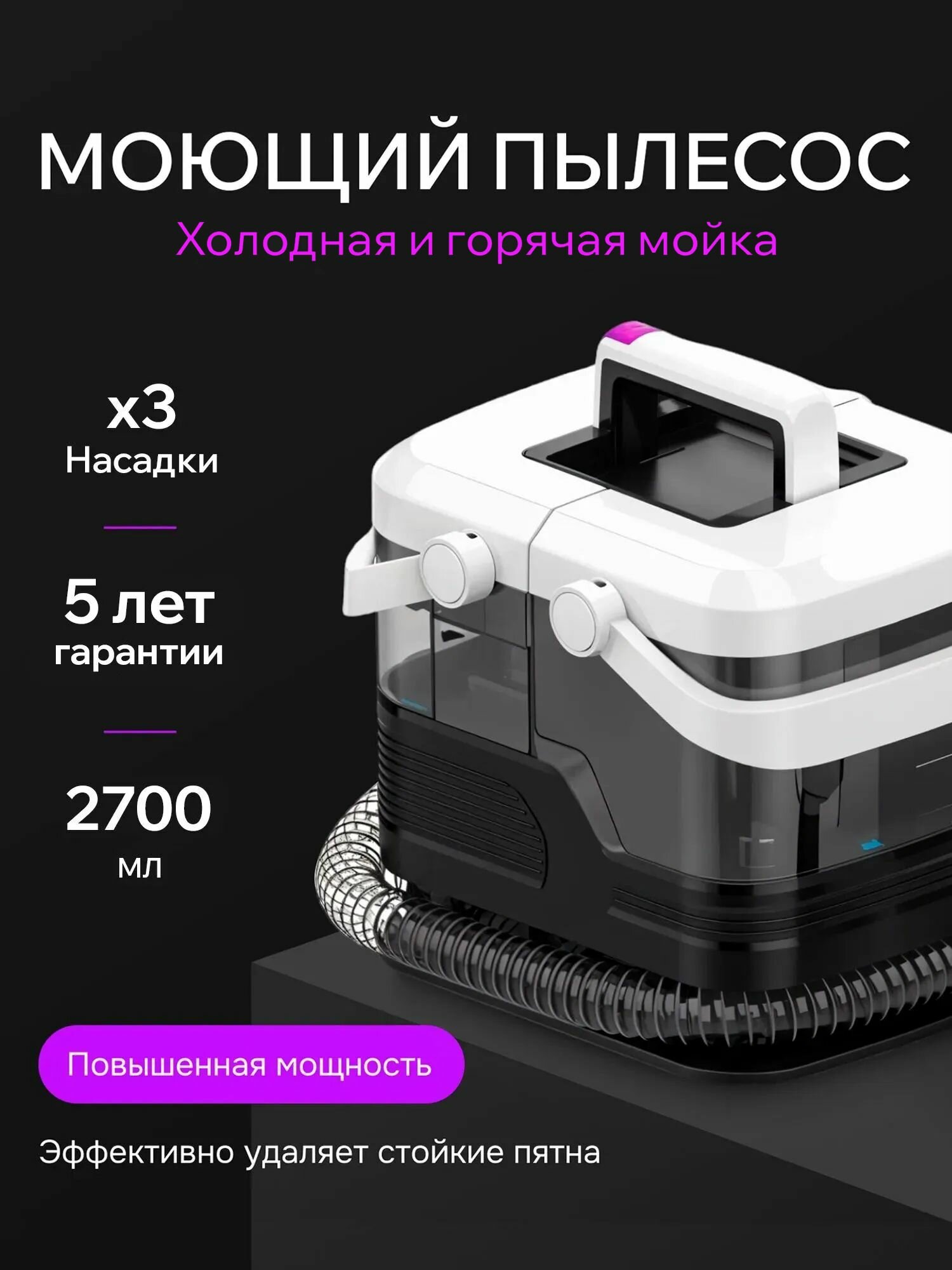 Моющий пылесос для мебели 530 Вт, 2.7 л, WVC7