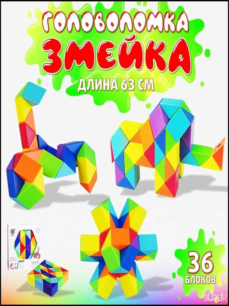 Игрушка головоломка Змейка Рубика, 36 блока цветная, для детей и взрослых, детские развивающие игры