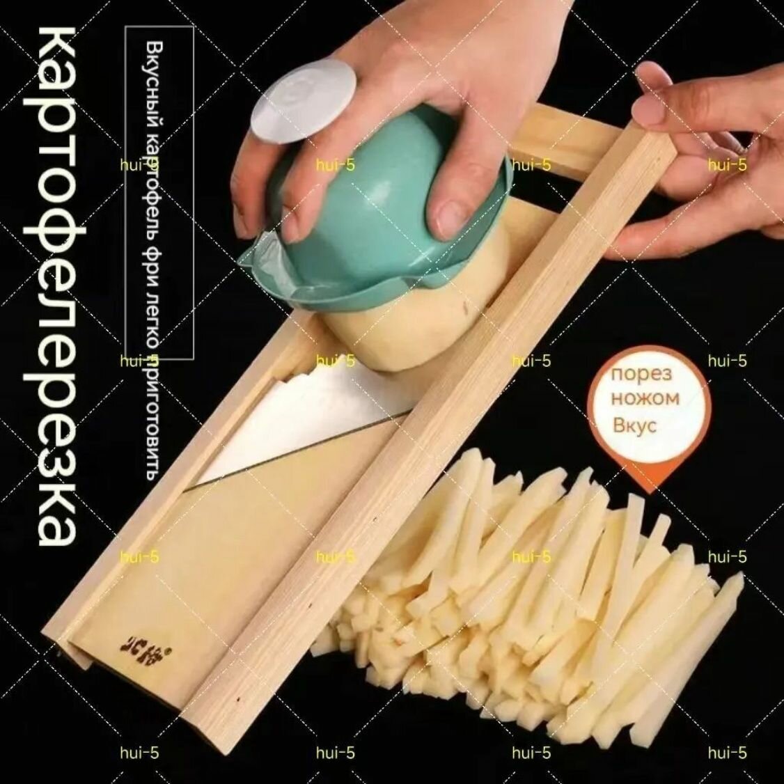 Эксклюзивный слайсер для картофеля фри и овощей