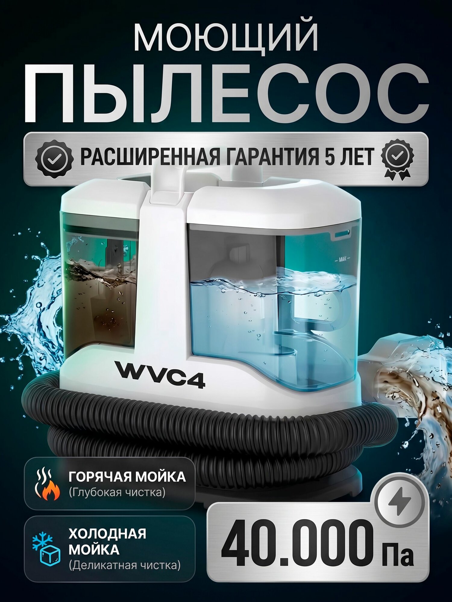 Моющий пылесос для мебели / Моющий пылесос для чистки мебели, диванов, ковров, для химчистки, для дома, для автомобиля
