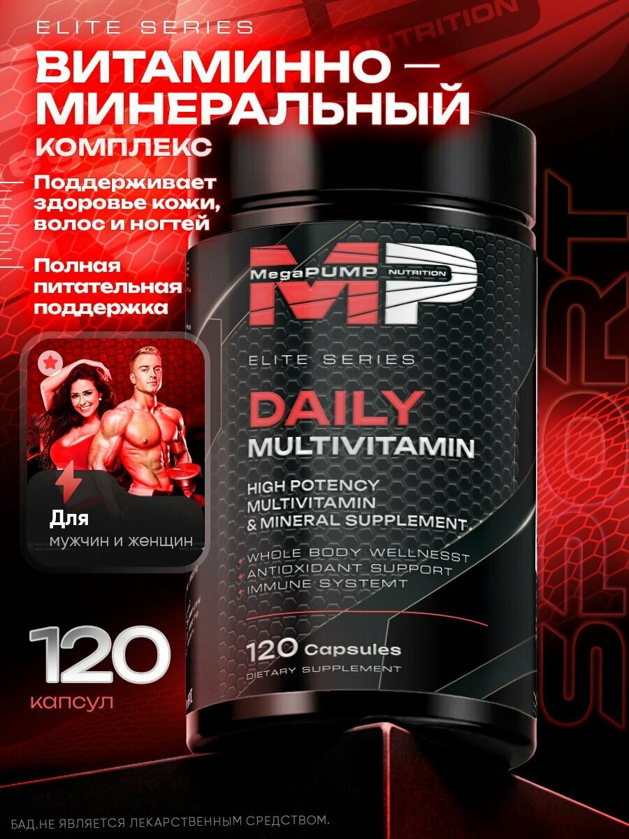 Мультивитаминный комплекс для укрепления иммунитета Daily Multivitamins, Дейли Мультивитамин 120 капсул мультивитамины иммунитет капсулы daily multivitamins
