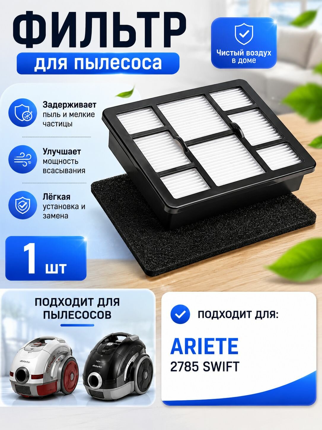 Фильтры для пылесоса ARIETE 2785, бренд: OZONE тип фильтра: 4051
