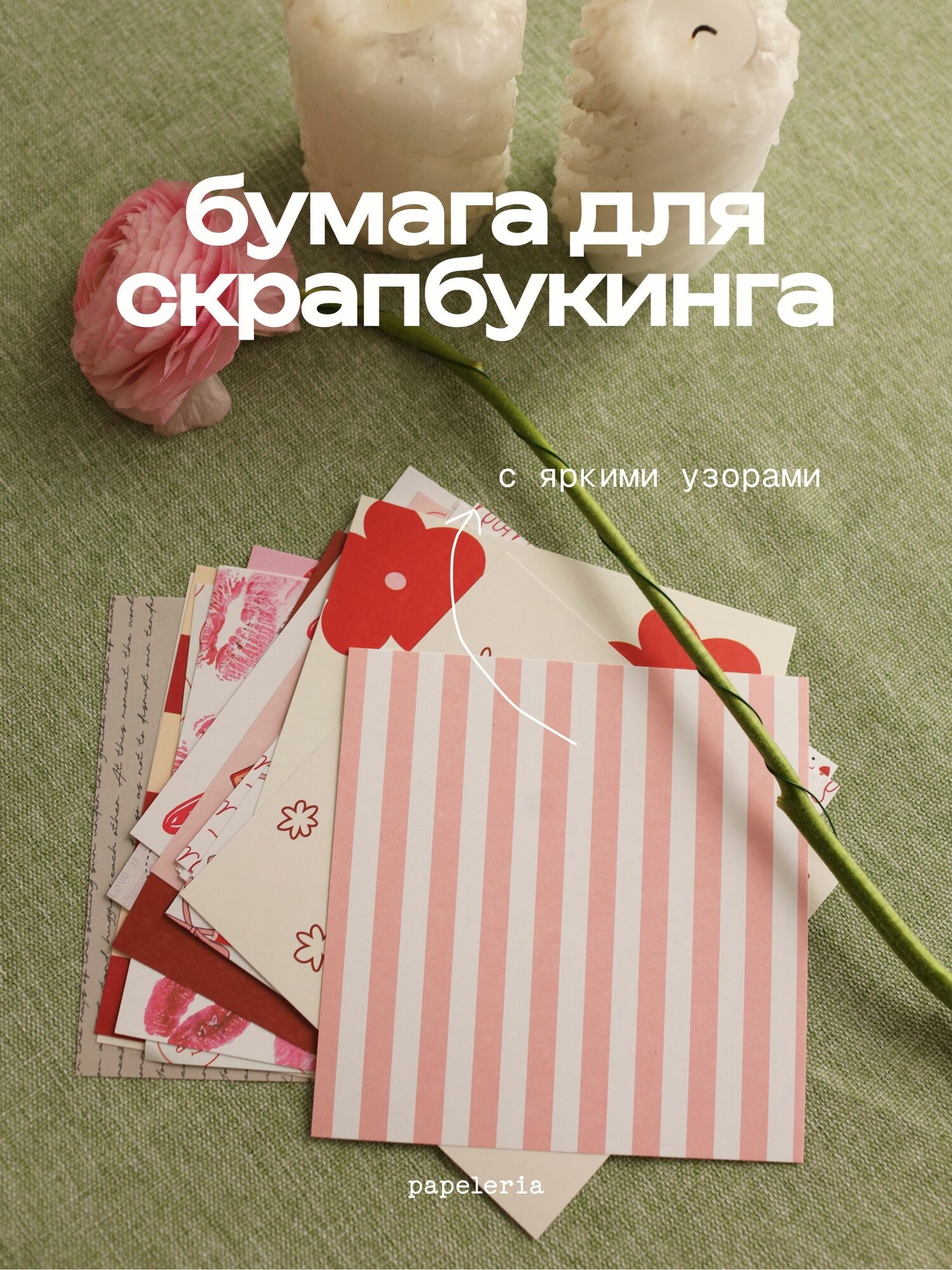 Бумага для скрапбукинга