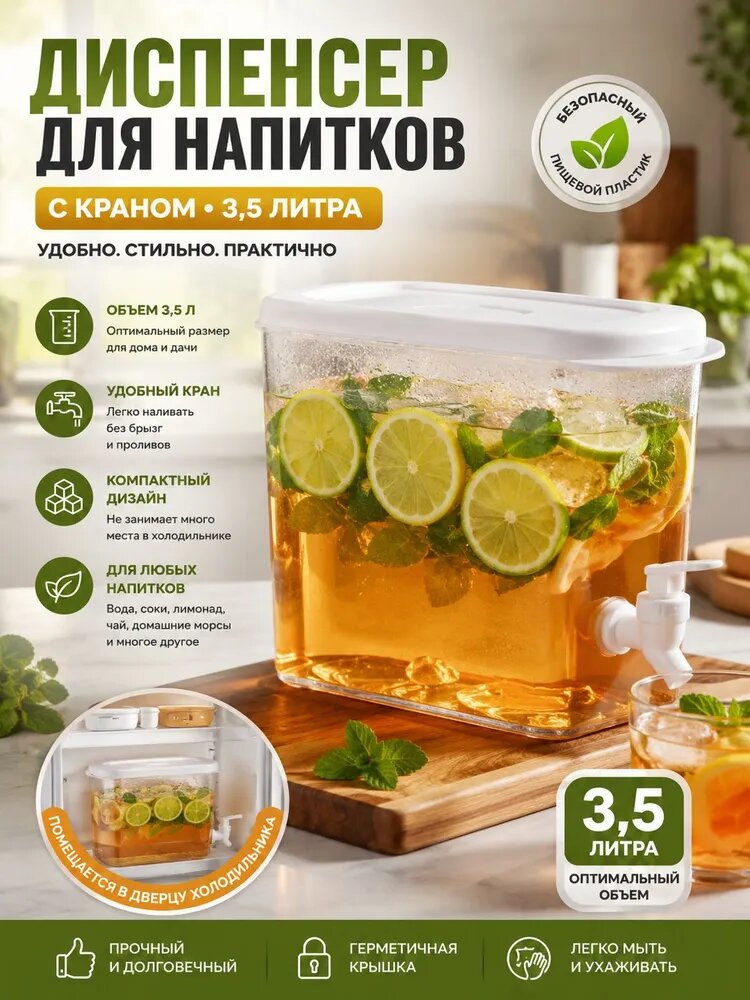 Кувшин "Контейнер для напитков с краном / Кувшин для холодной воды ", 3.5 л