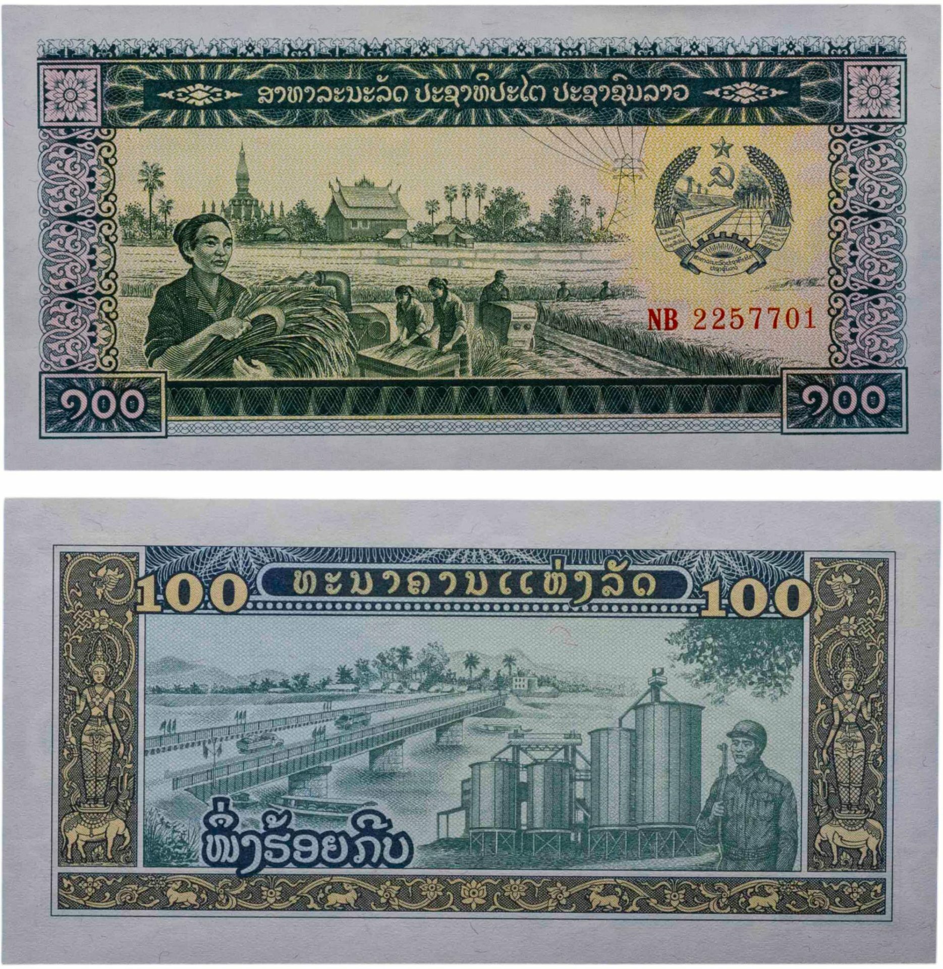 Лаос - 100 кип 1979 год "Мост Дружбы, Вьентьян"