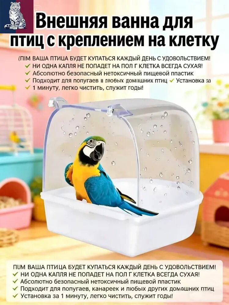 Внешняя ванна для домашних птиц с креплением на клетку, для купания попугаев, канареек и других птиц