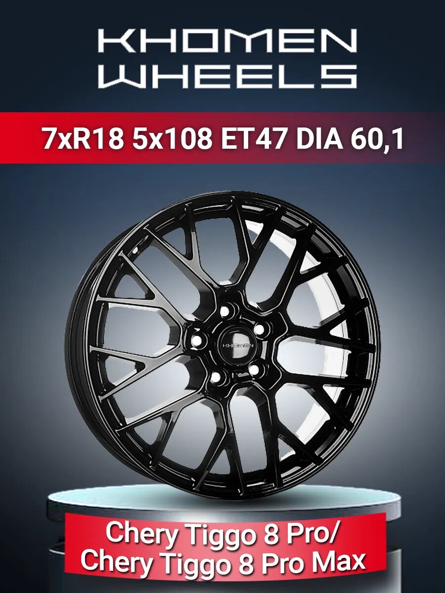 Диск автомобильный Khomen Wheels 1818 Chery Tiggo 8 Pro/Pro Max 7x18 5x108 ET47 60,1 Black