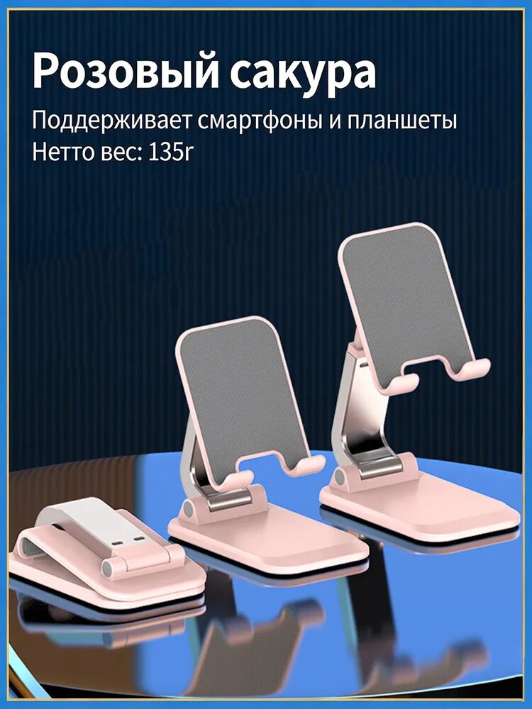 Складной держатель для смартфона