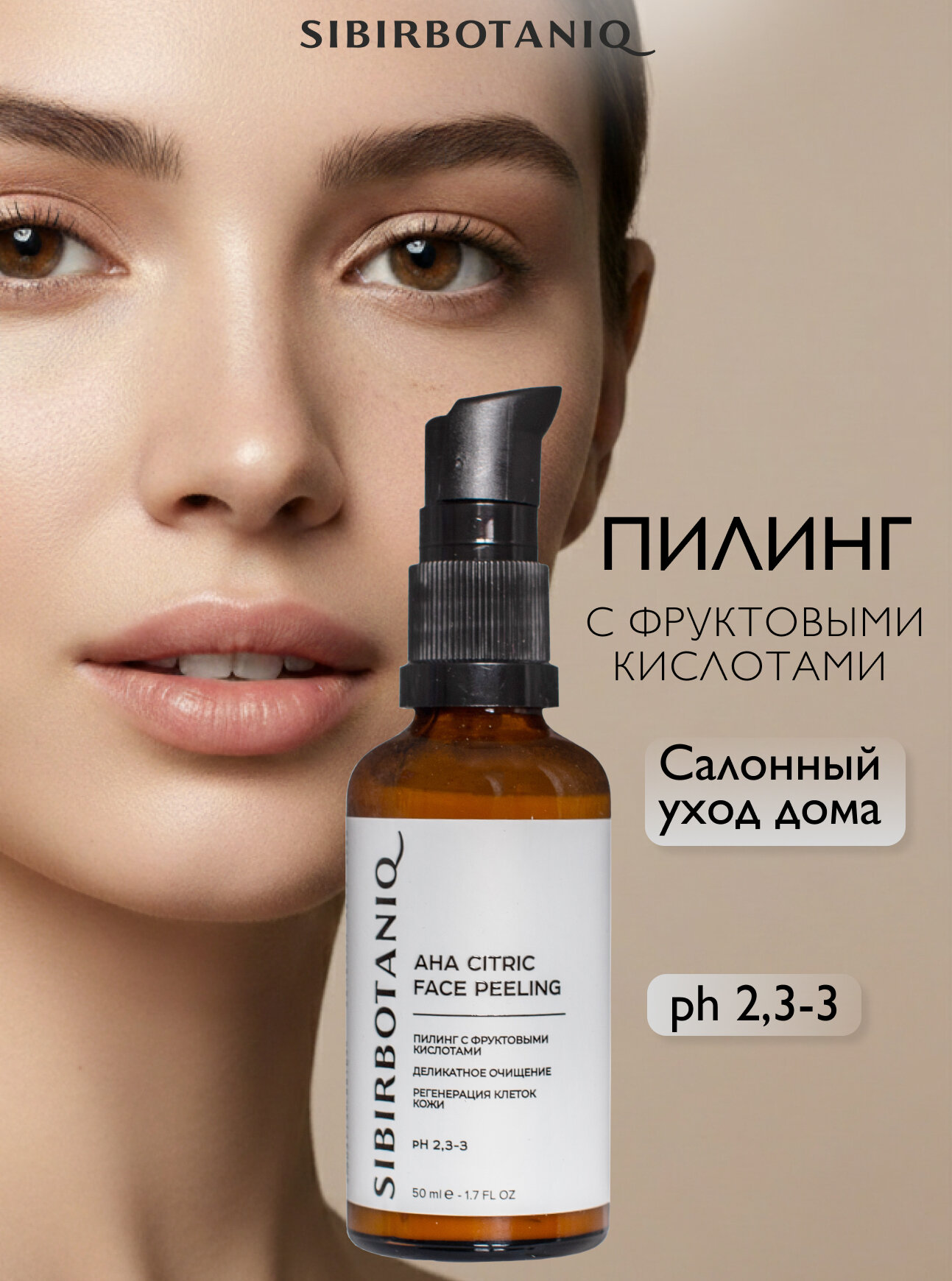 Пилинг для лица SIBIRBOTANIQ с фруктовыми кислотами, 50 мл