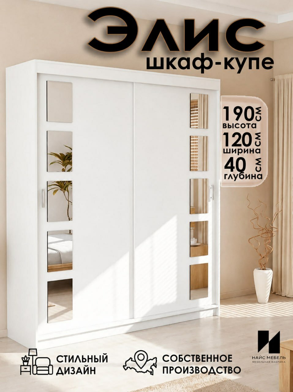 Шкаф-купе Элис с зеркалом, 120х40х190 см, белый, для спальни и прихожей