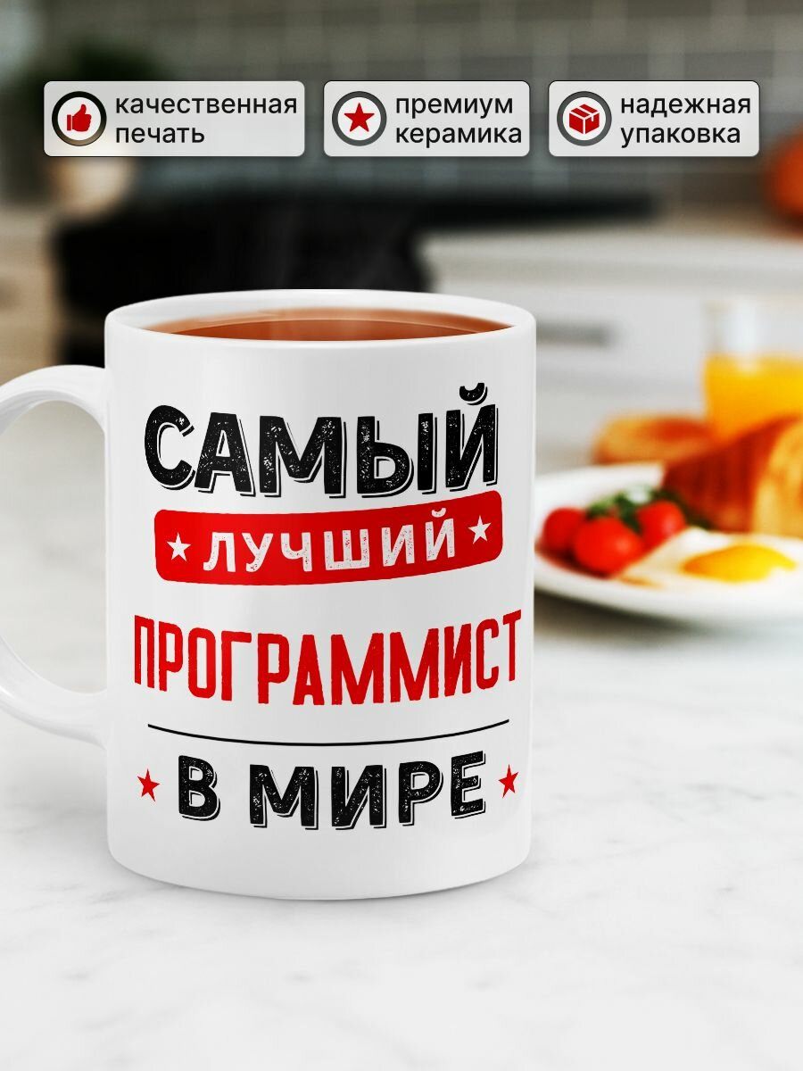 Кружка в подарок Лучший Программист — фото 1