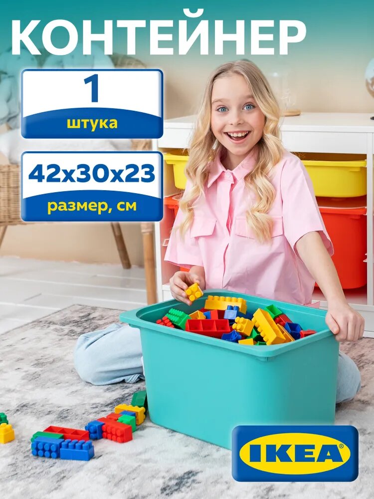 IKEA Контейнер для хранения вещей длина 42 см, ширина 30 см, высота 23 см.