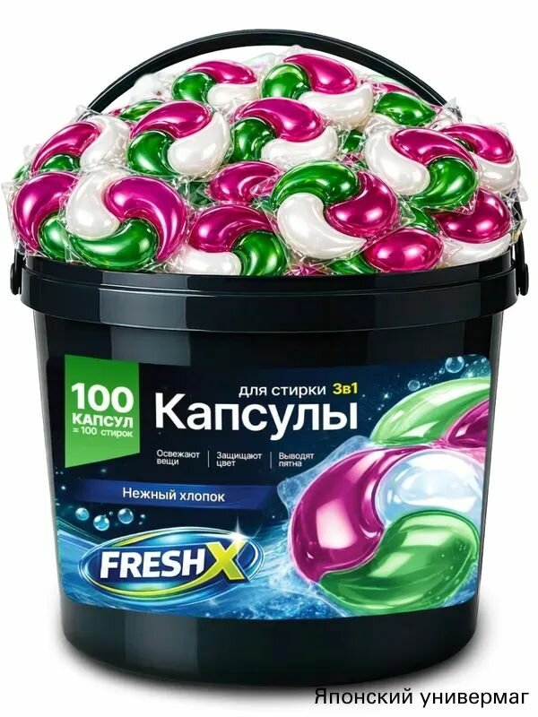 Капсулы для стирки бельяНежный хлопок, 100 штук, с кондиционером