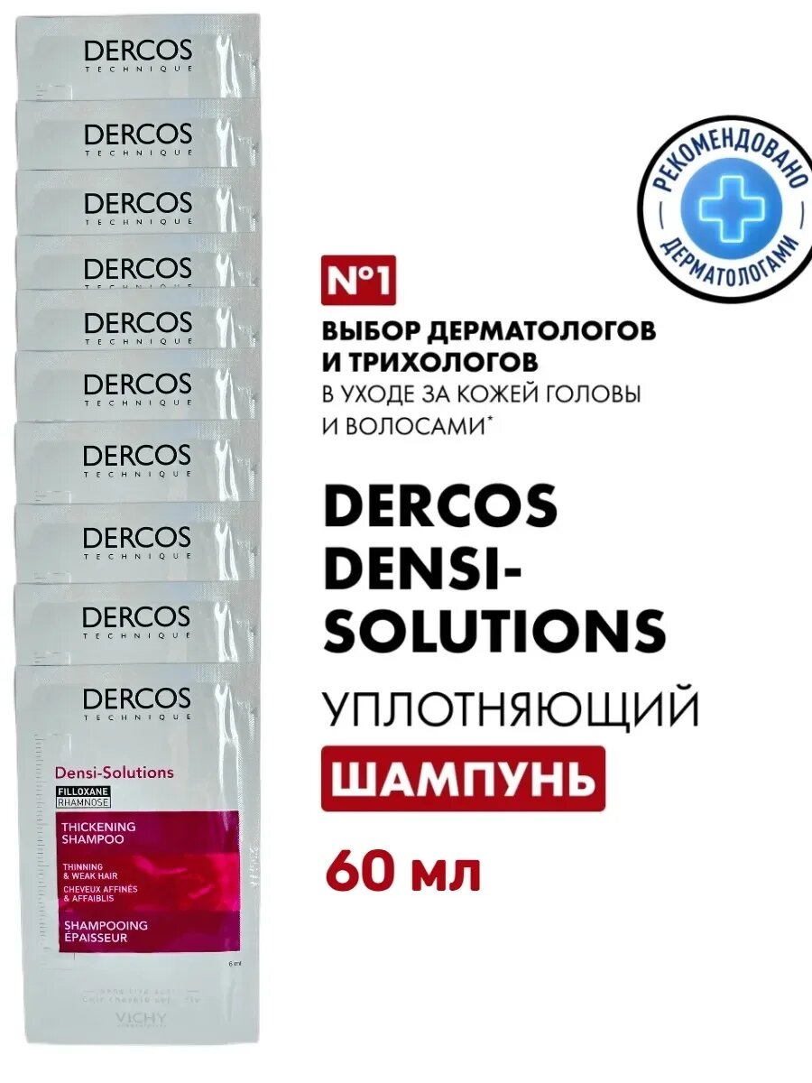 Шампунь уплотняющий Vichy Dercos Densi-Solutions для увеличения густоты и объема волос. 60 мл