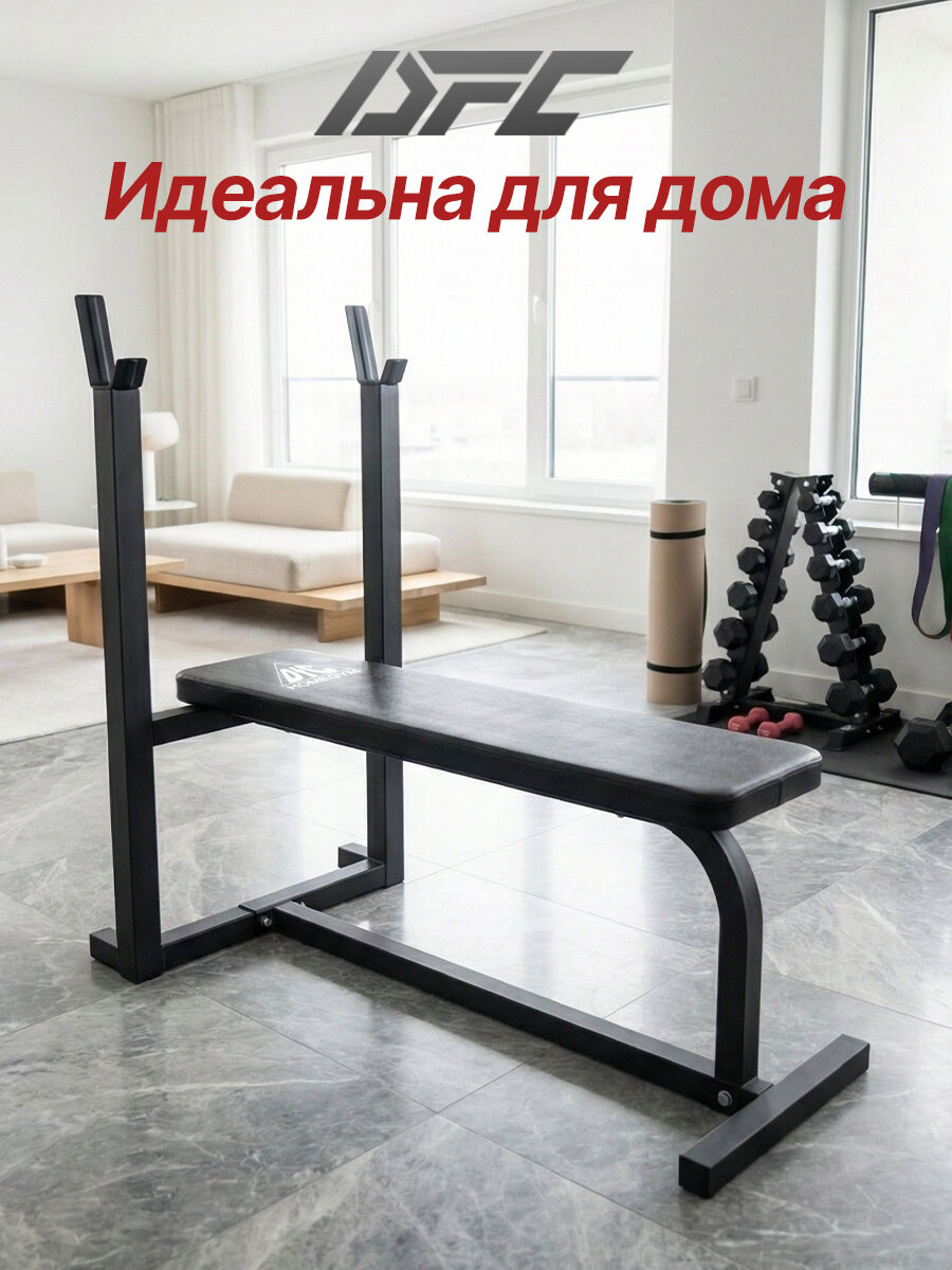 Скамья под штангу DFC Homegym D306