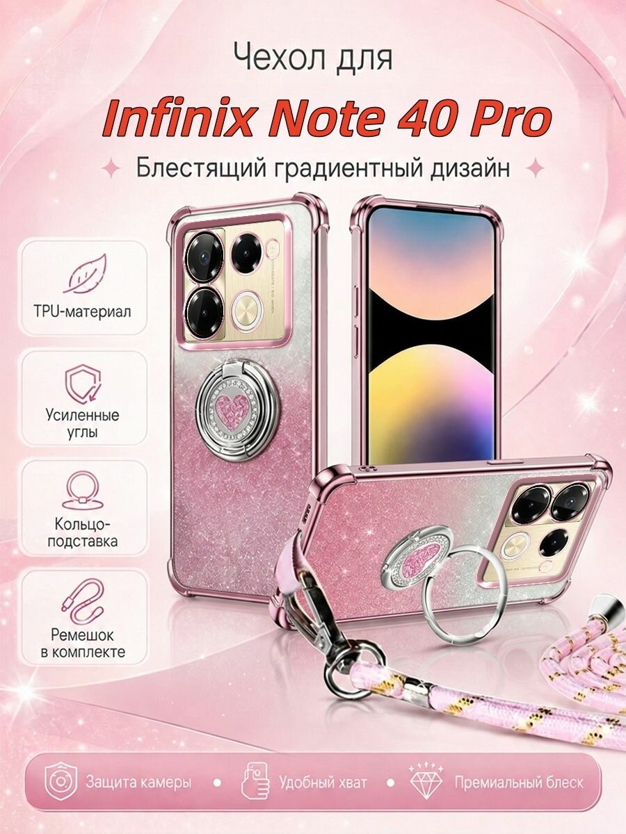 Чехол для Infinix Note 40 Pro 4G (Инфиникс Нот 40 Про) С подставкой и шнурка, противоударный Блестящий