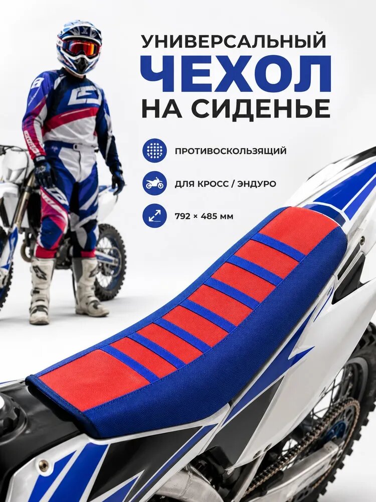 Чехол на сиденье мотоцикла GR MOTOLEND KAYO KTM SUZUKI (черный) Шкурка эндуро