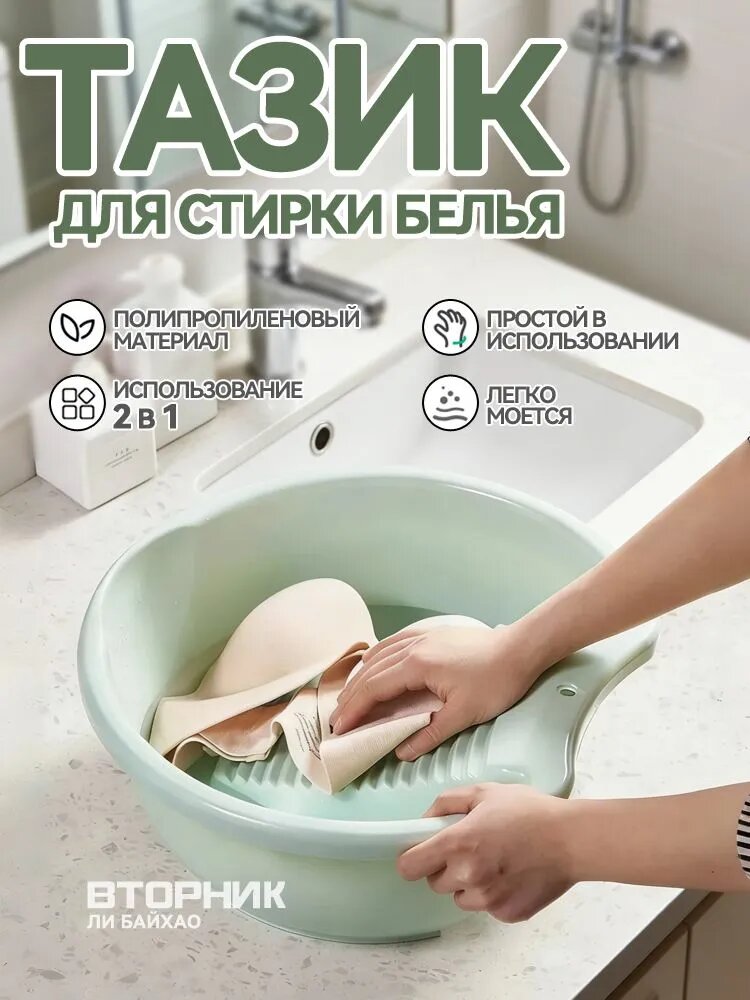 Стиральная доска и умывальник "два в одном" Тазик для стирки белья хозяйственные товары