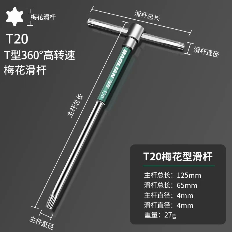 Рожковые ключи BAOLIAN T10/T15/T20/T25/T30/T40/T50 T20