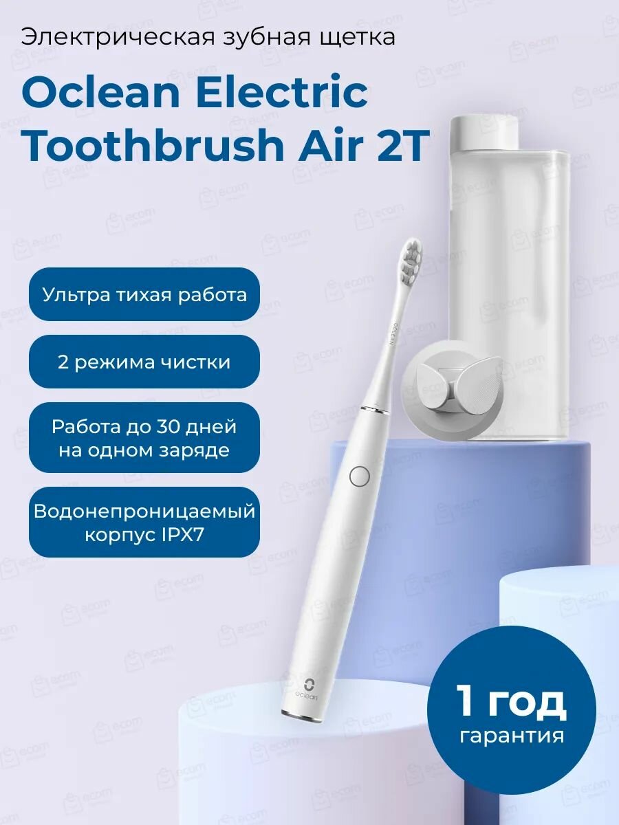 Электрическая зубная щетка Air 2t