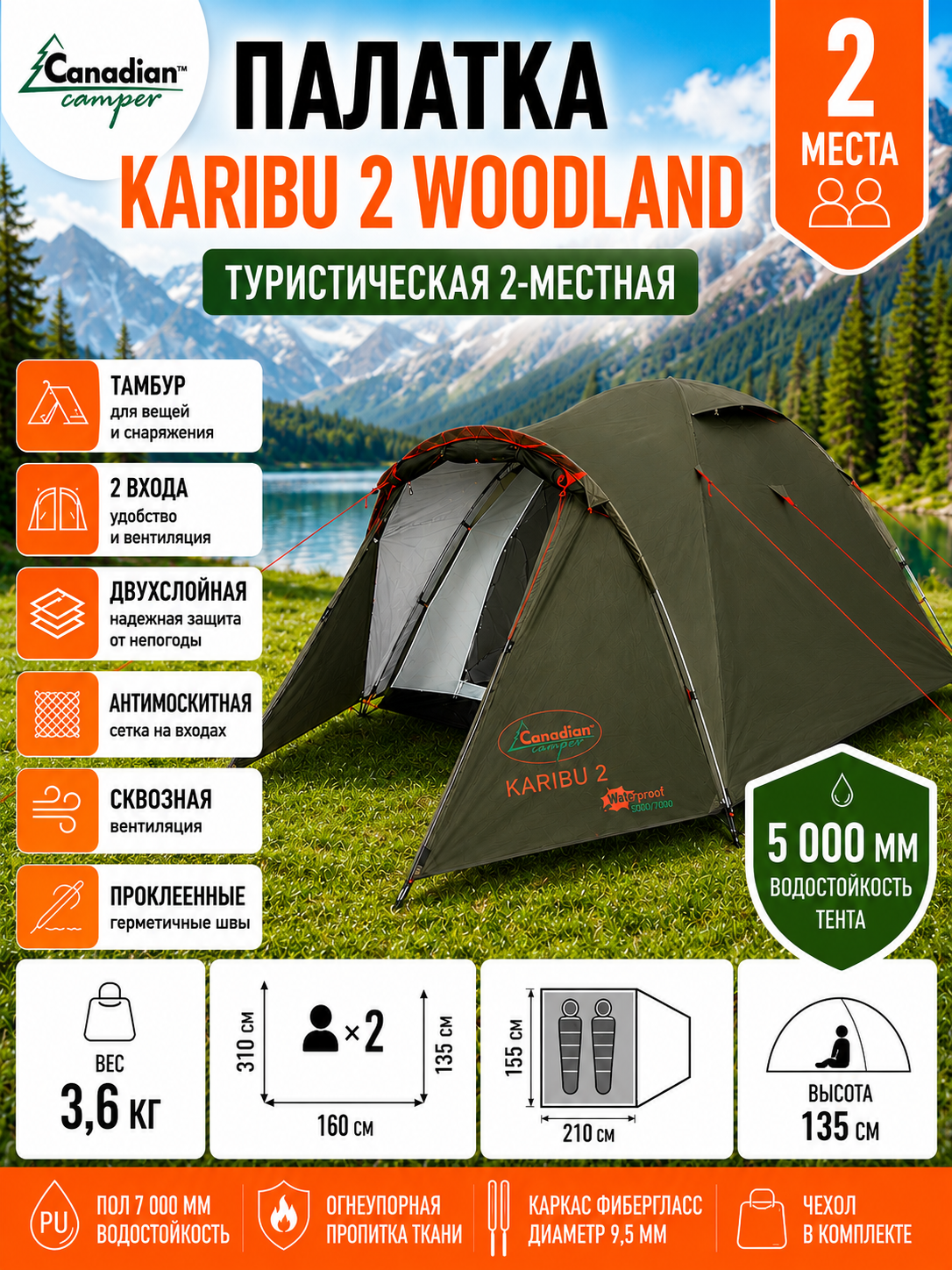 Палатка Canadian Camper Karibu 2 woodland, туристическая 2 местная палатка с большим тамбуром, водонепроницаемая 5000 мм, с защитой от дождя и ветра, для туризма и отдыха на природе
